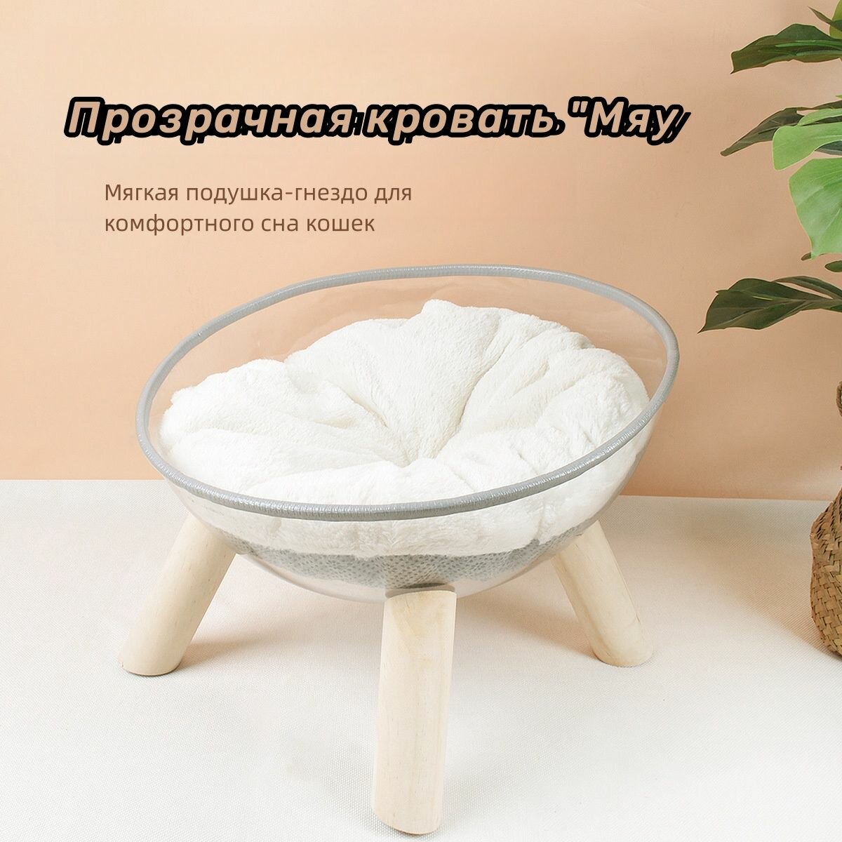 Прозрачное кошачье гнездо в форме космической капсулы
