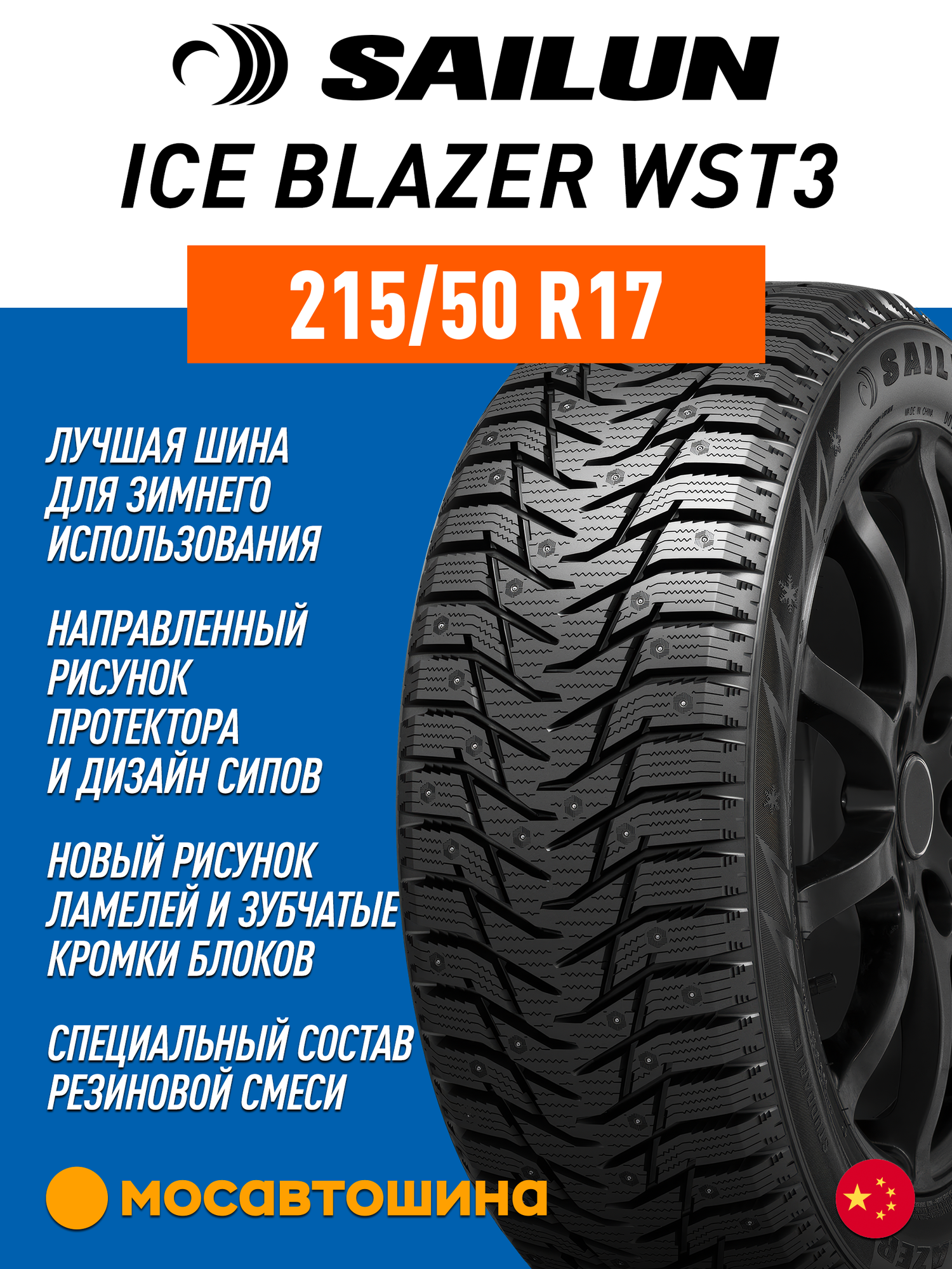 Зимние автомобильные шины Sailun Ice Blazer WST3 215/50 R17 95T XL
