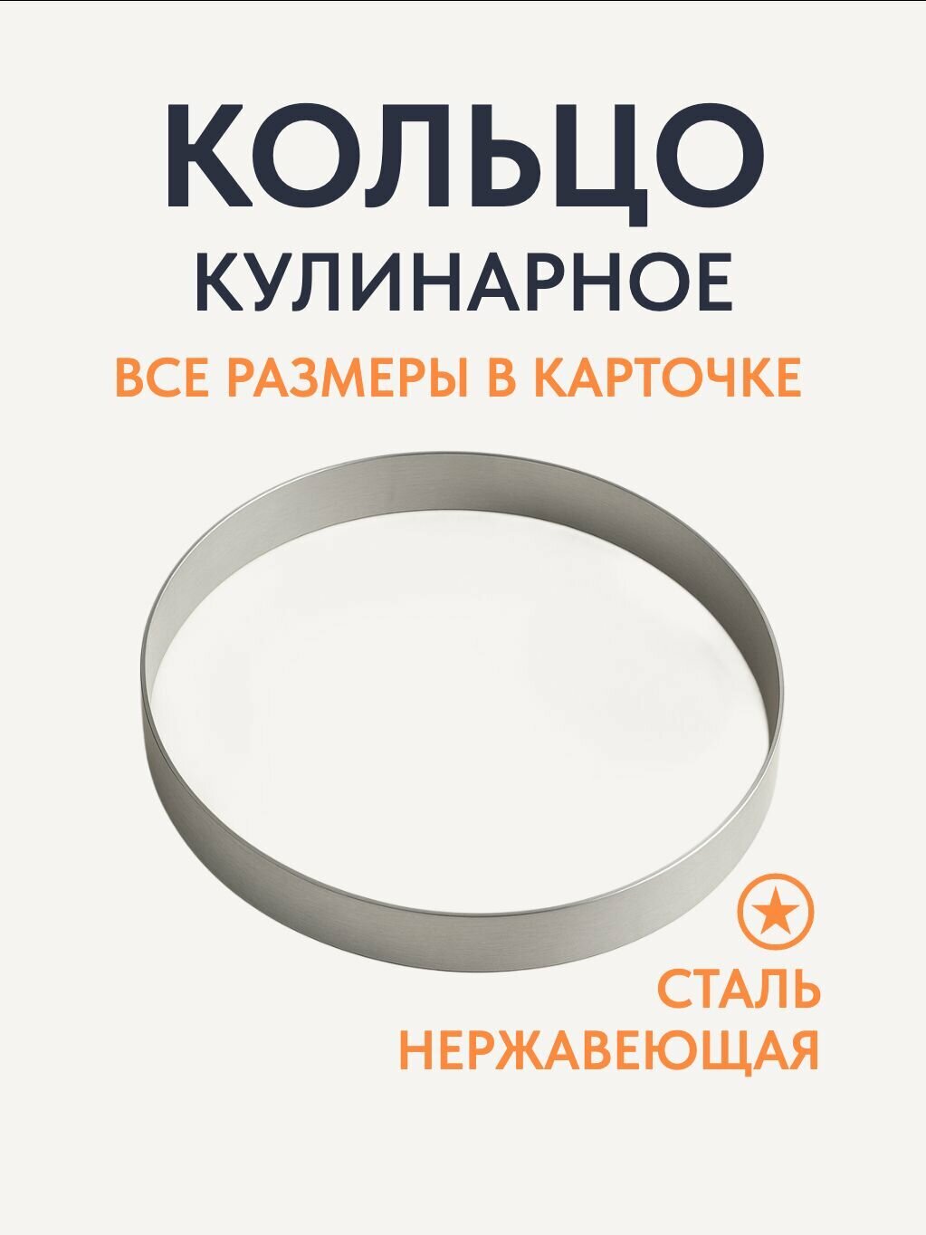 Кулинарное кольцо d-9см, h-2см