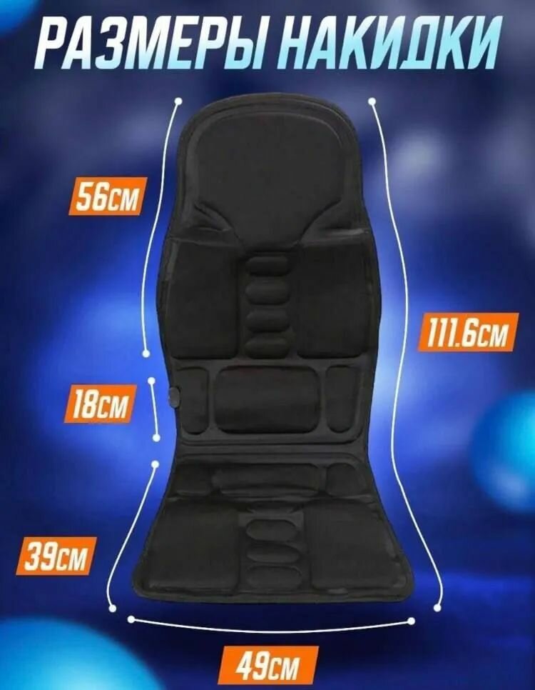 Массажная накидка на сидение авто/ Многофункциональная массажная накидка с подогревом с пультом управления для авто