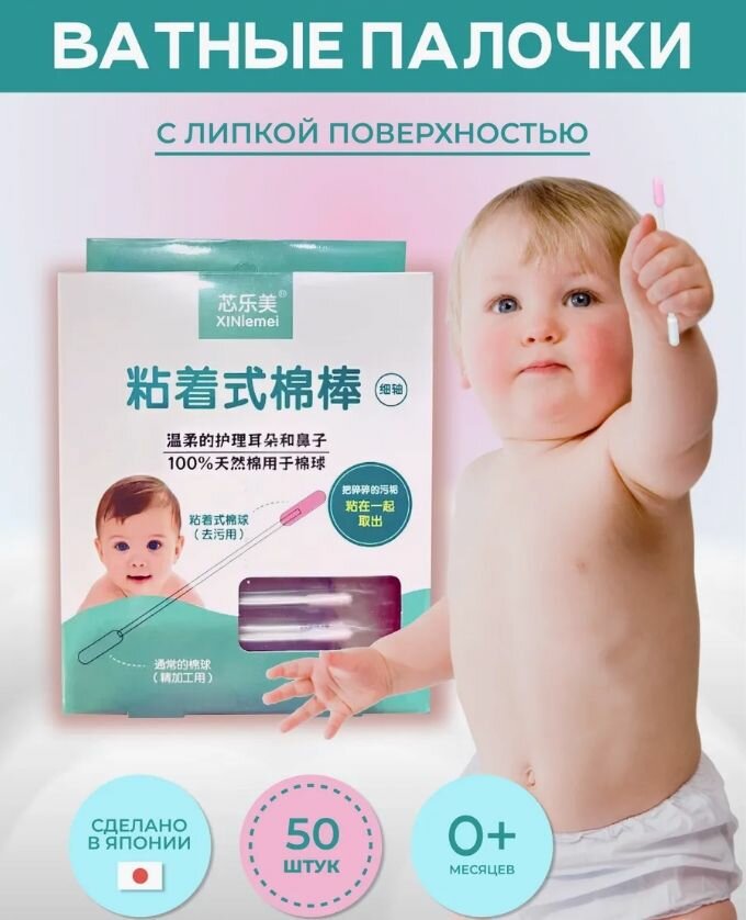 Ватные палочки с липким слоем для новорожденных, Средства для гигиены ушей и носа у детей, 50 шт