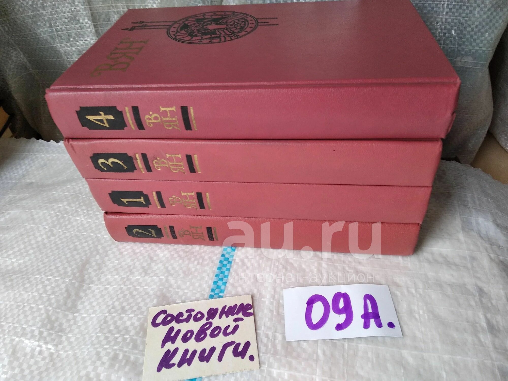 В. Ян. Собрание сочинений в 4 томах (комплект из 4 книг),