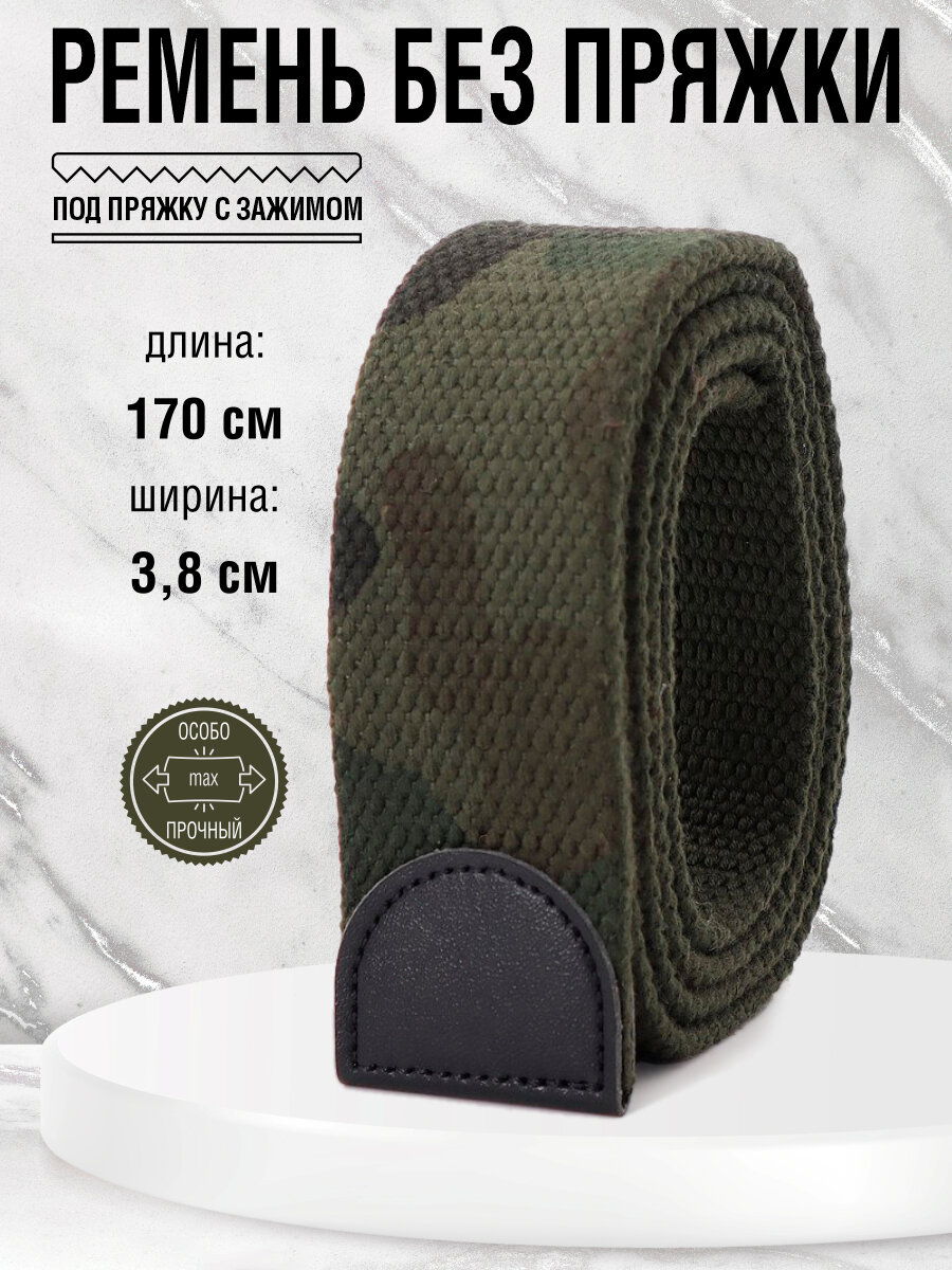 Ремень для мужчин