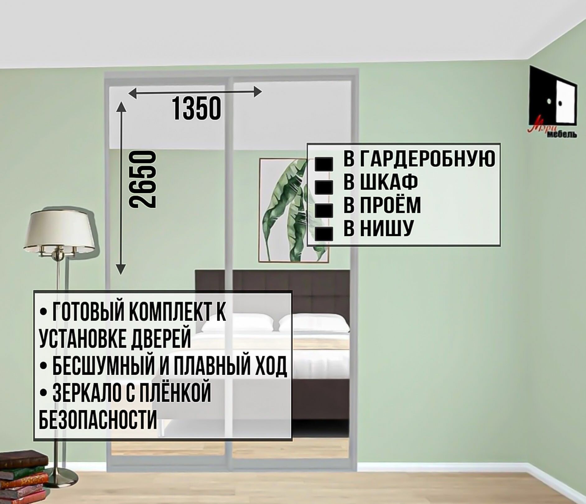 Двери для гардеробных и шкафов купе, зеркальные, в проём 2300х1350мм. Комплект 2шт.