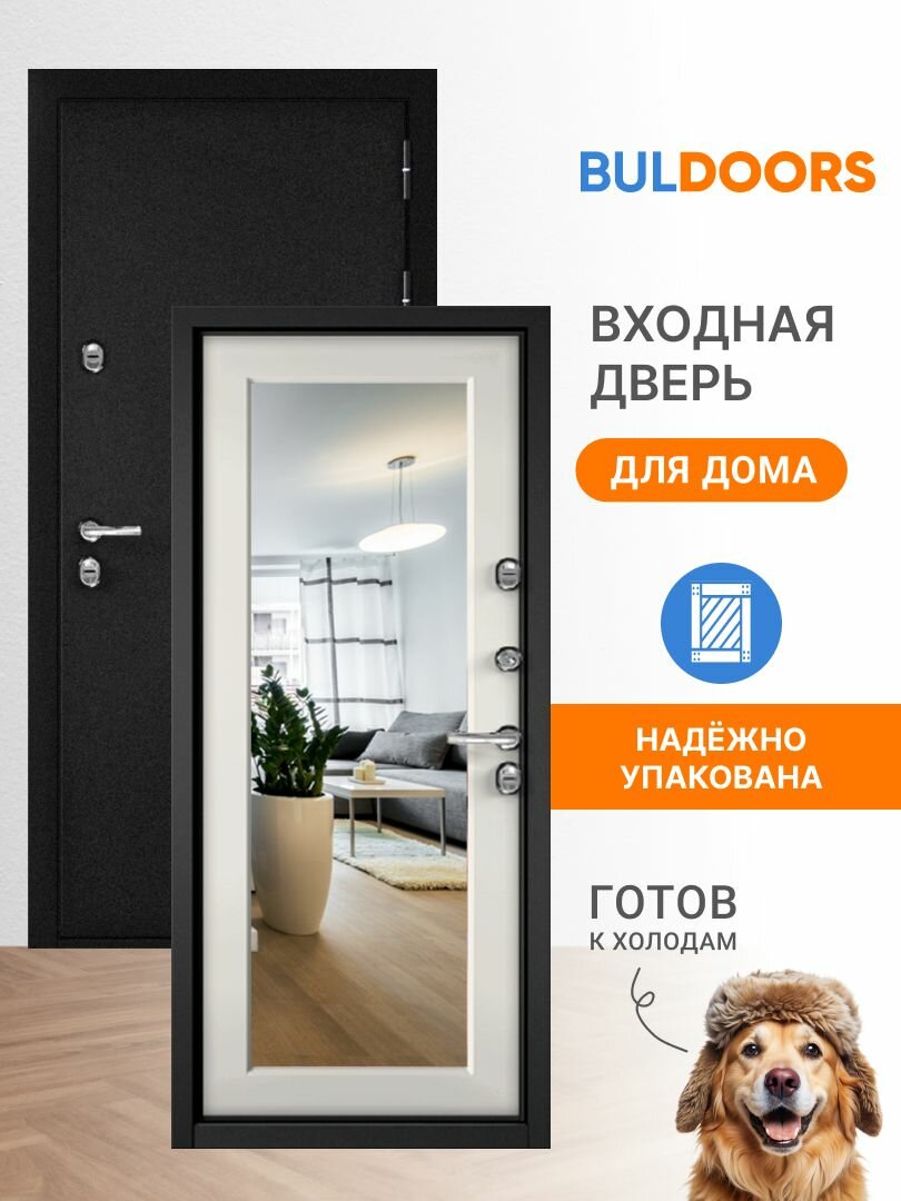 Дверь входная металлическая для дома с терморазрывом BULDOORS TERMO mirror (860 2050 R букле черный / белый матовый зеркало)