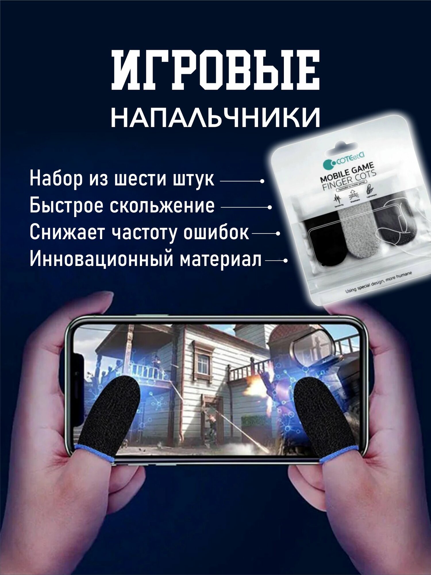 Напальчники для игр PUBG COTECi, черные, серые, светло-серые, 3 пары