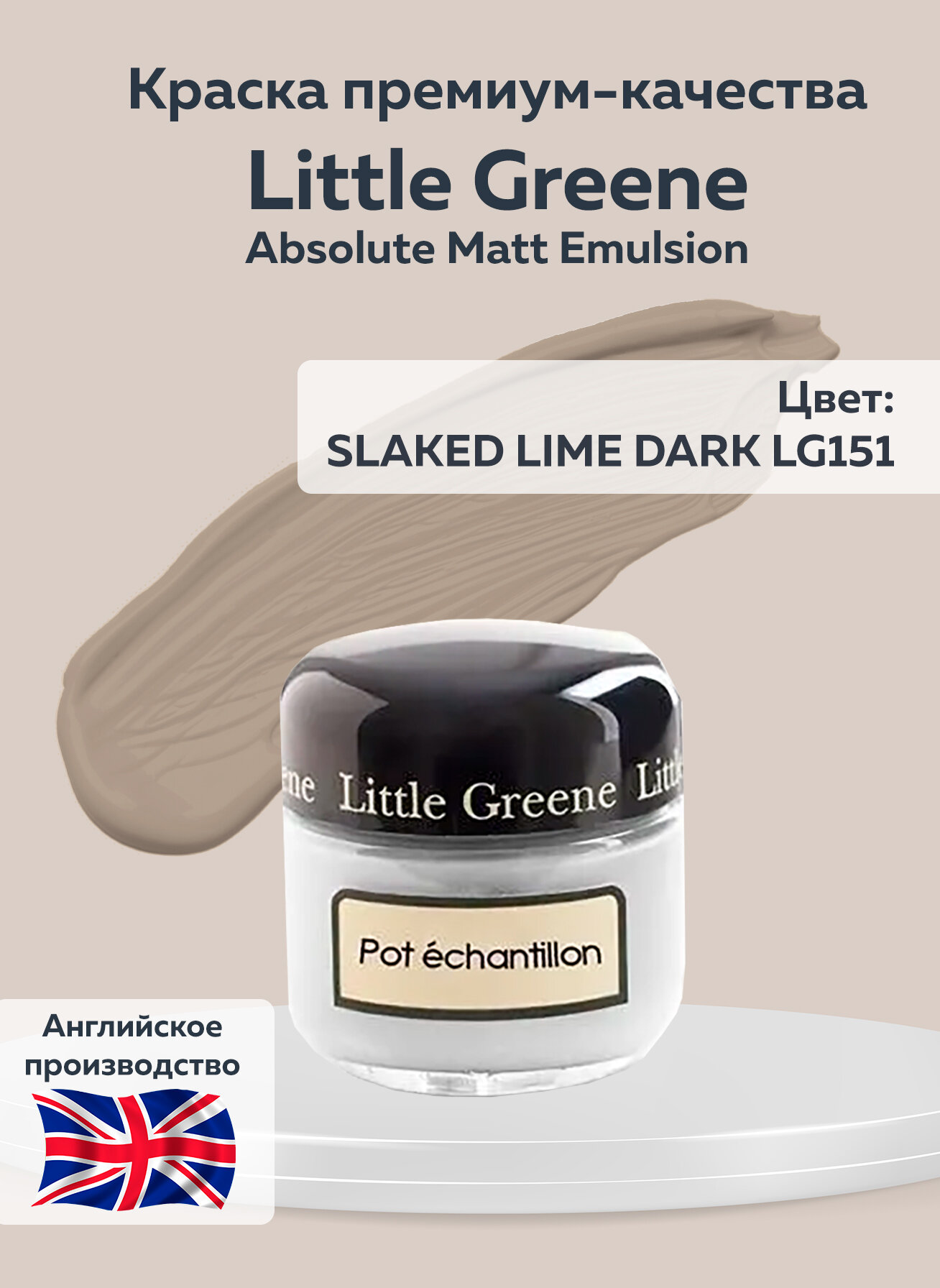 Краска Little Greene Absolute Matt Emulsion, 60 мл, стекл. банка, цвет SLAKED LIME DARK LG151