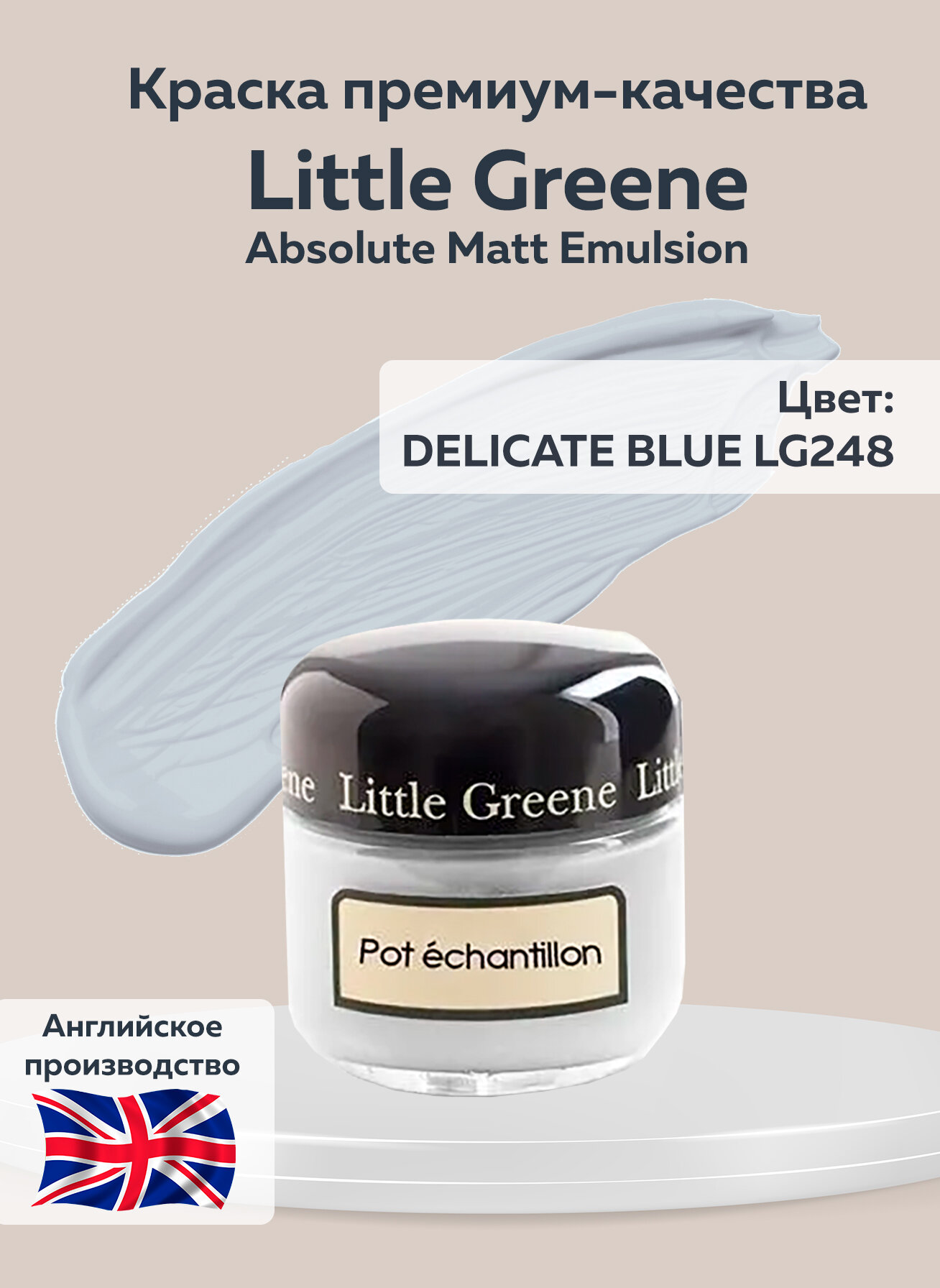 Краска Little Greene Absolute Matt Emulsion, 60 мл, стекл. банка, цвет DELICATE BLUE LG248