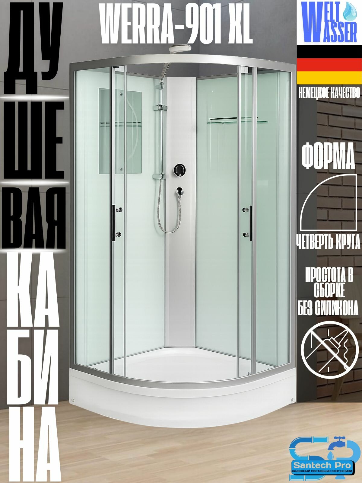 Душевая кабина WeltWasser WERRA XL 901, 900х900х2260 мм, без крыши, стекло прозрачное, средний поддон 24 см