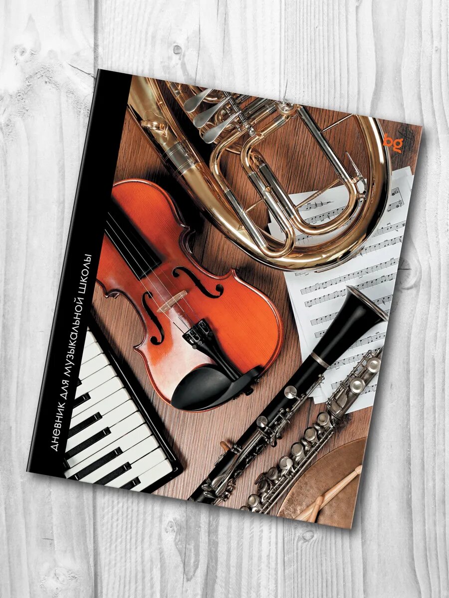 Дневник BG "Инструменты", для музыкальной школы, 48 л, мягкая обложка