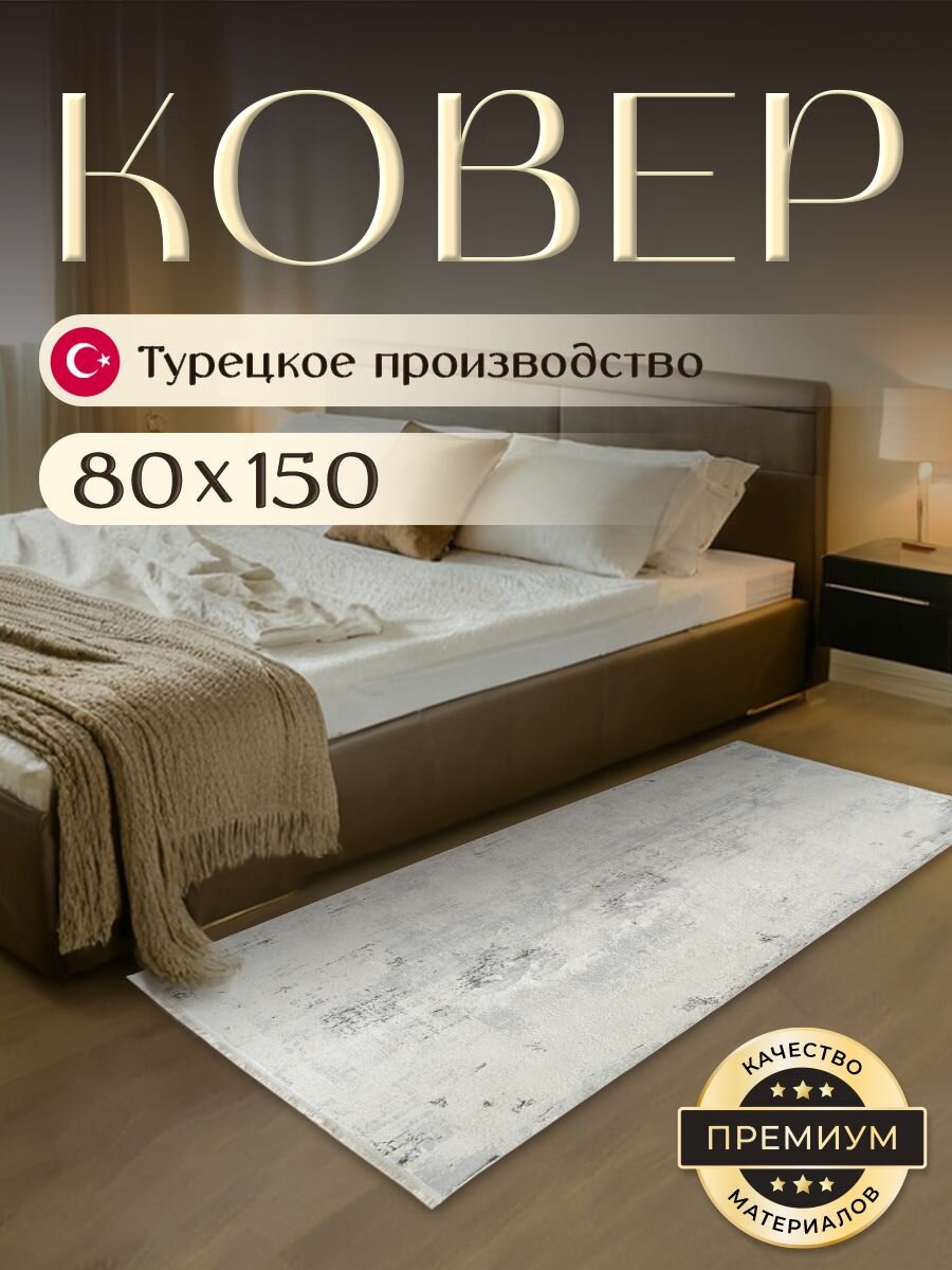 Ковер BARKS, прямоугольный, 80x150см, гипоаллергенный, серо-бежевый, Турция