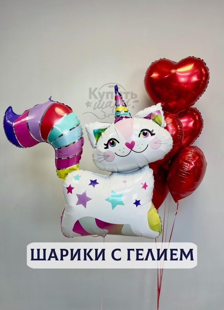 Воздушные шары с гелием, шарики воздушные "Единороги" №2517