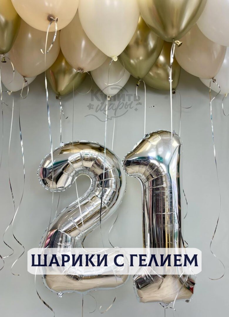 Воздушные шары с гелием, шарики воздушные "Для девушки" №1038