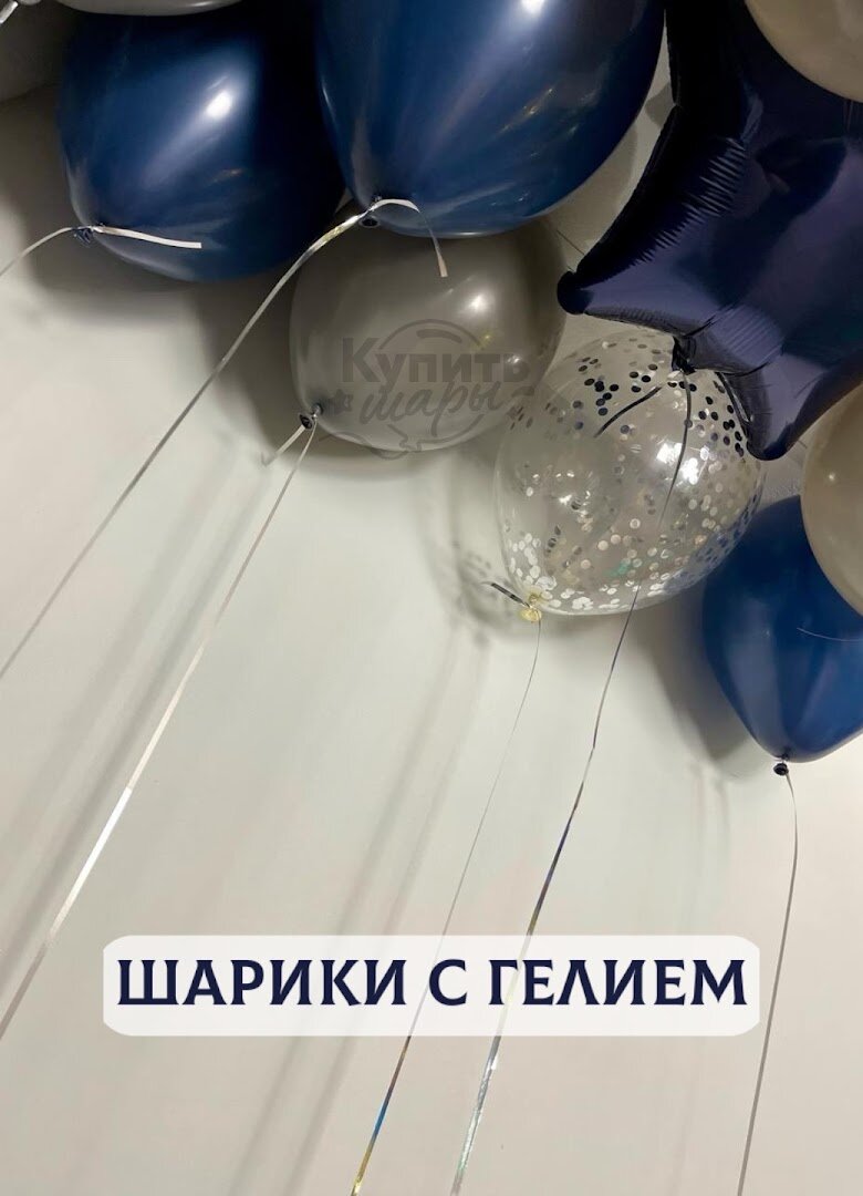 Воздушные шары с гелием, шарики воздушные "Шары под потолок" №2965