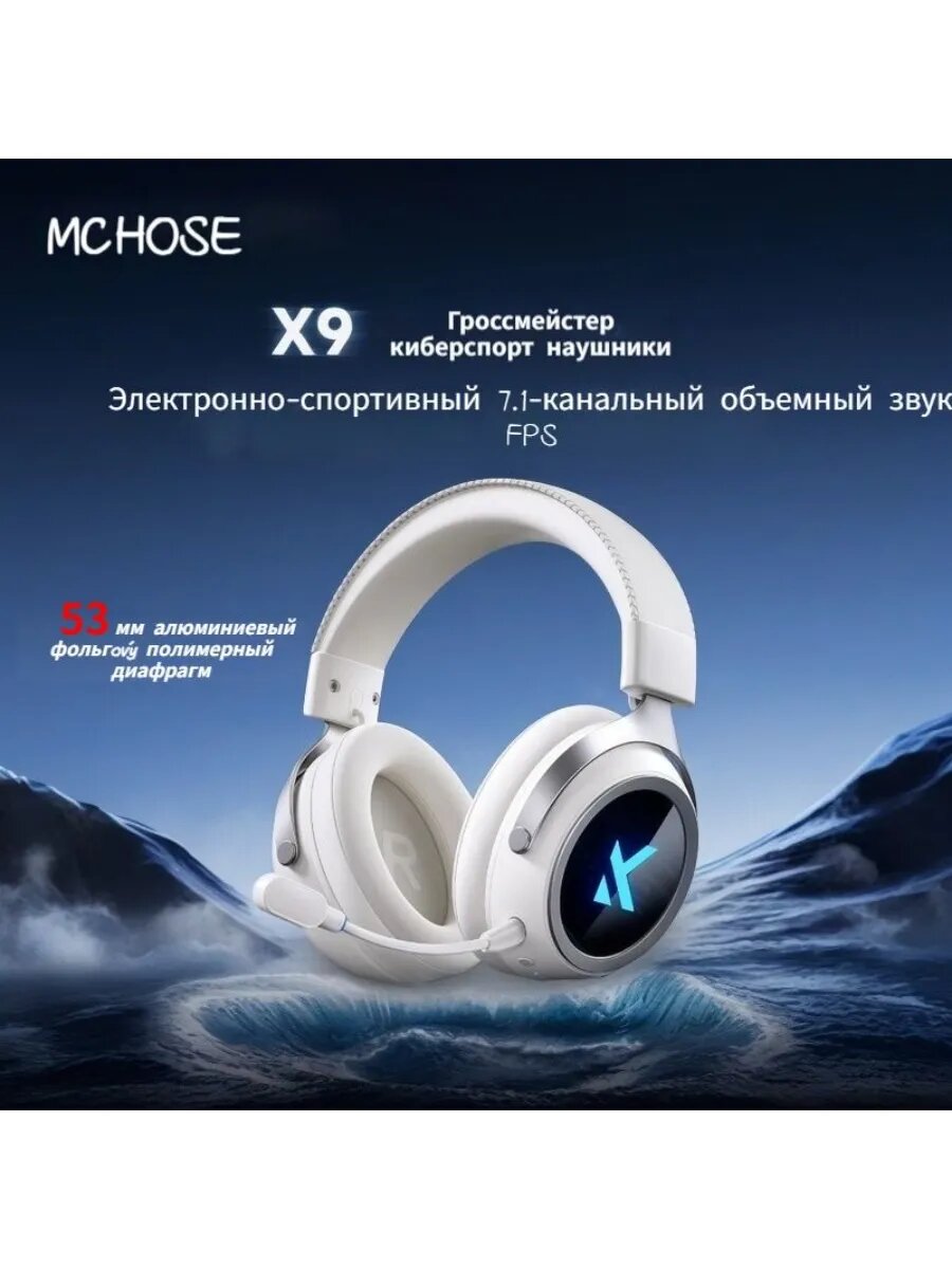 Наушники беспроводные игровые X9 с микрофоном, Белый