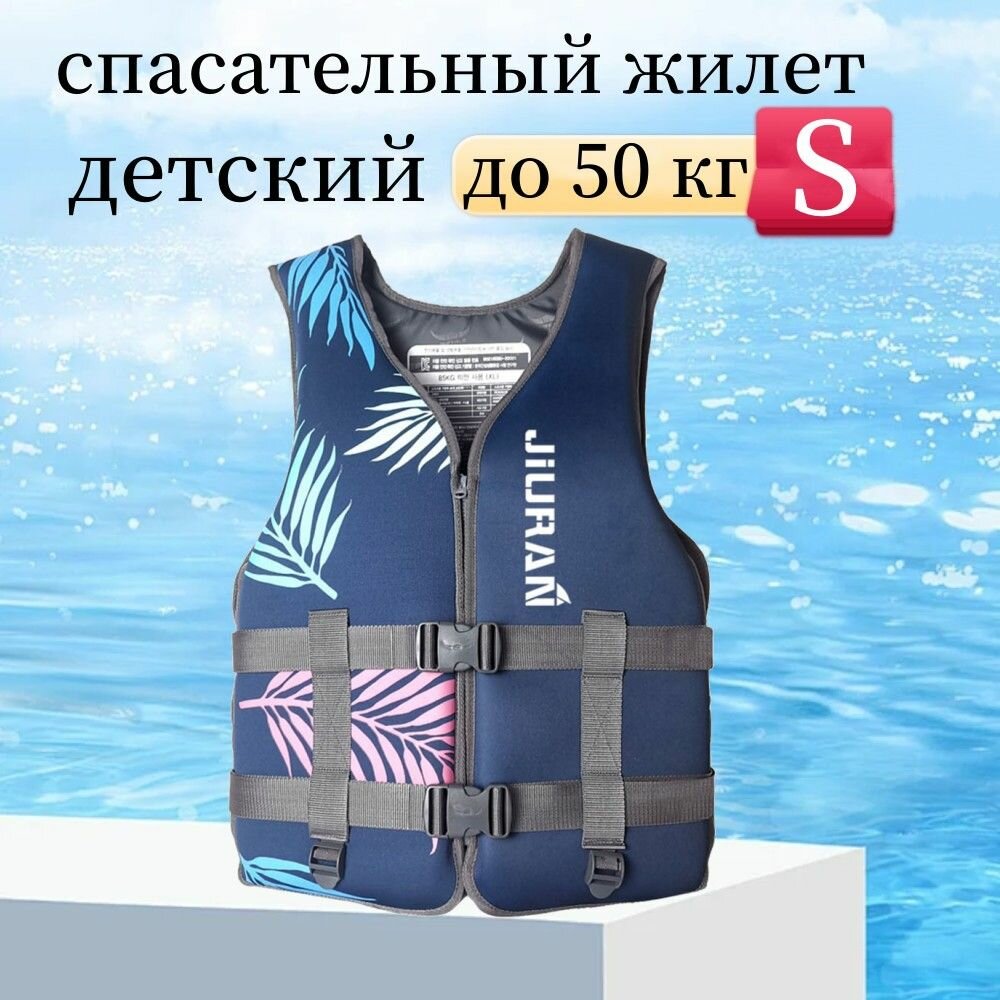 Спасательный жилет