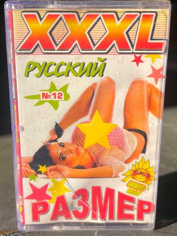 XXXL русский размер - выпуск 12, кассета, аудиокассета (МС)-2007
