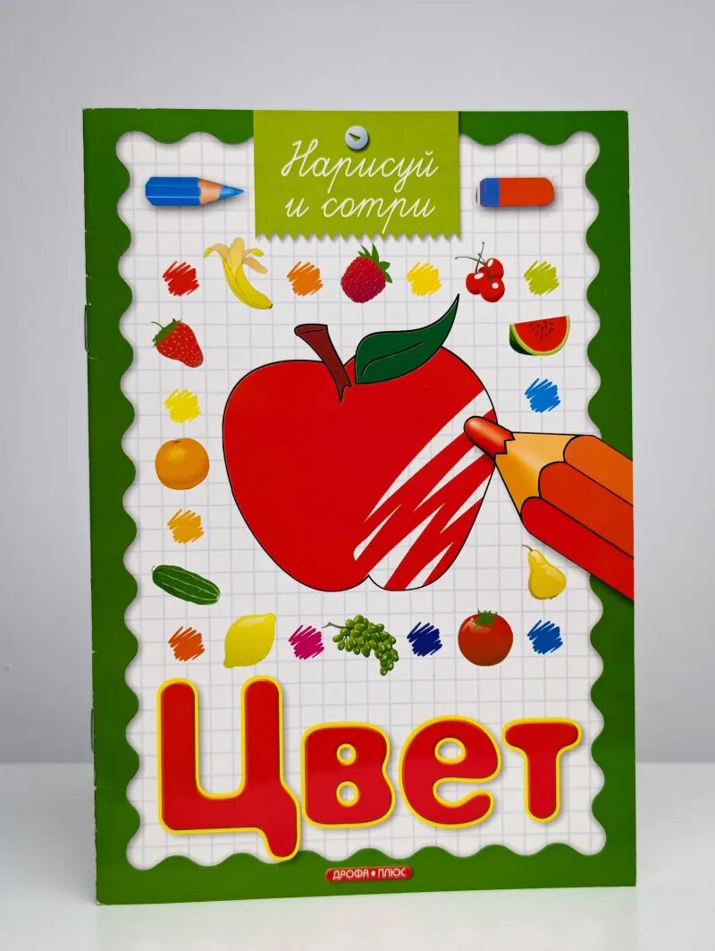 Цвет