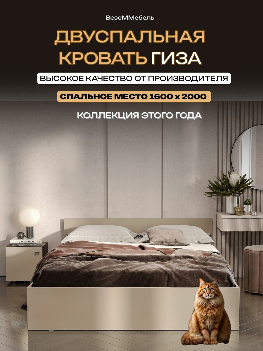 Кровать двуспальная ВезеММебель "Гиза", меланж/бежевый, без матраса, ЛДСП, 160x200 см.