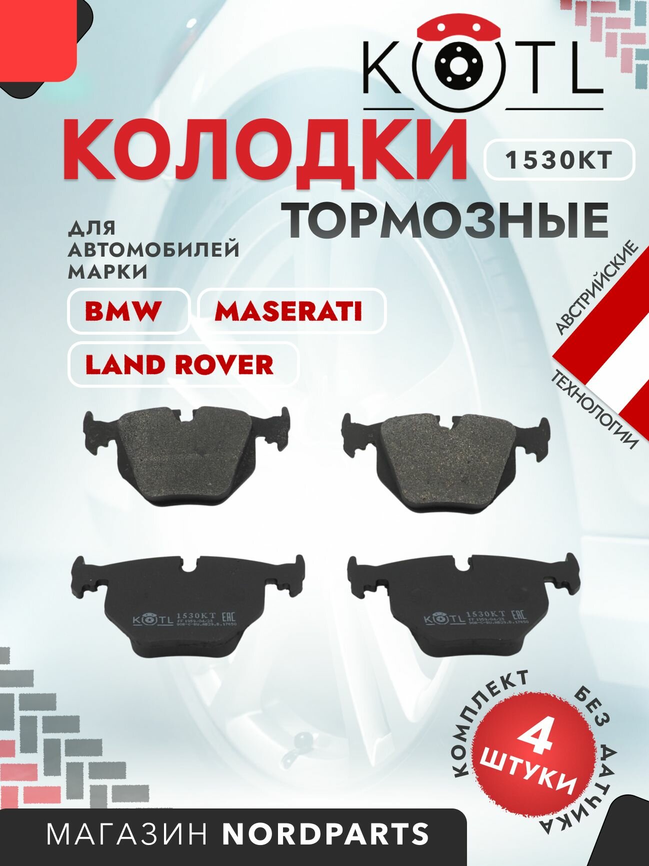 Колодки тормоз. зад. к-т BMW X3 E83, 3 E46, 7 E38, X5 E53, Z4 E85