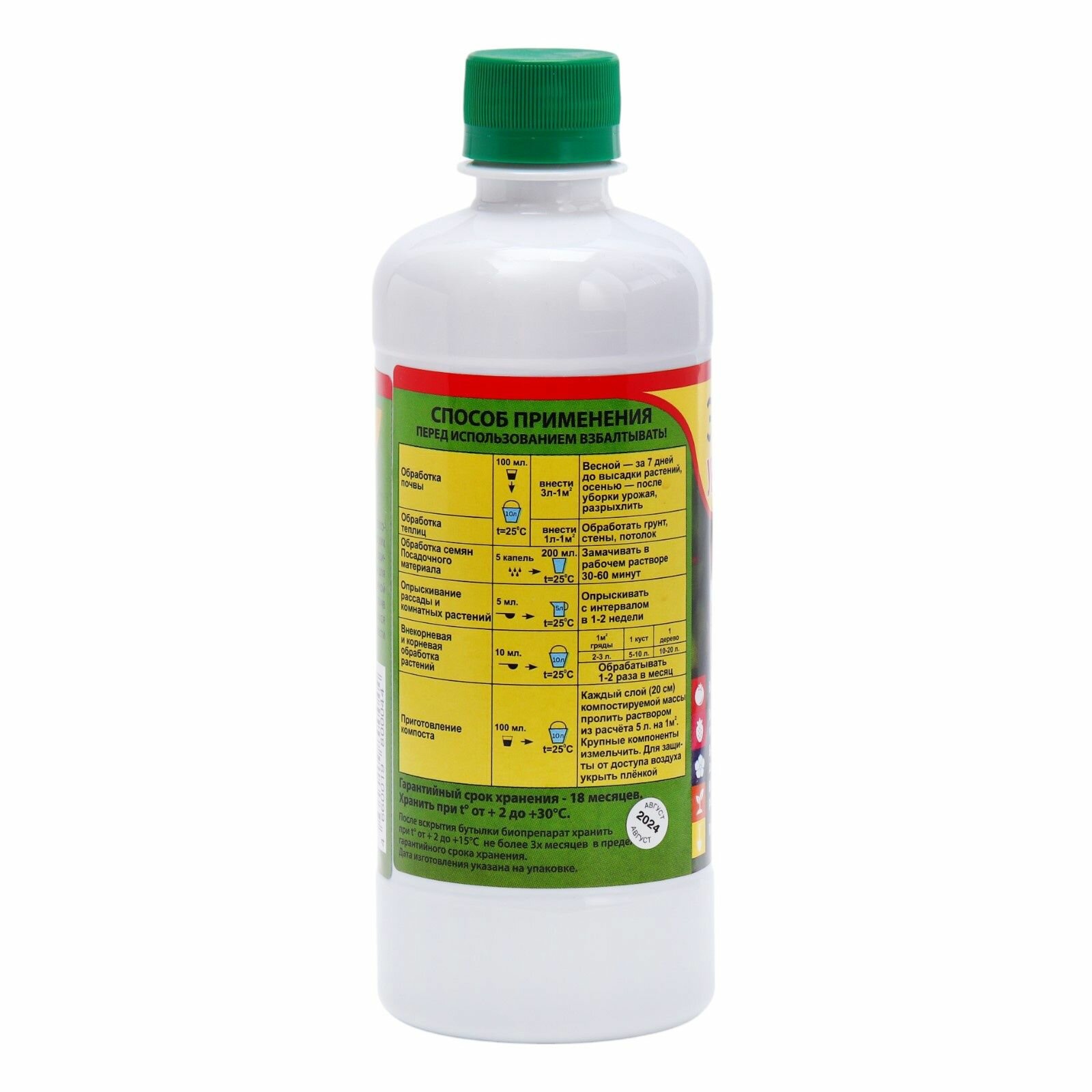 Биопрепарат "экомик урожайный"-0,5 л