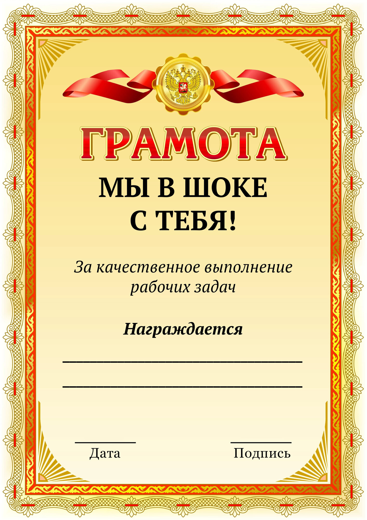 Шуточная грамота прикол, диплом для работников, друзей и коллег