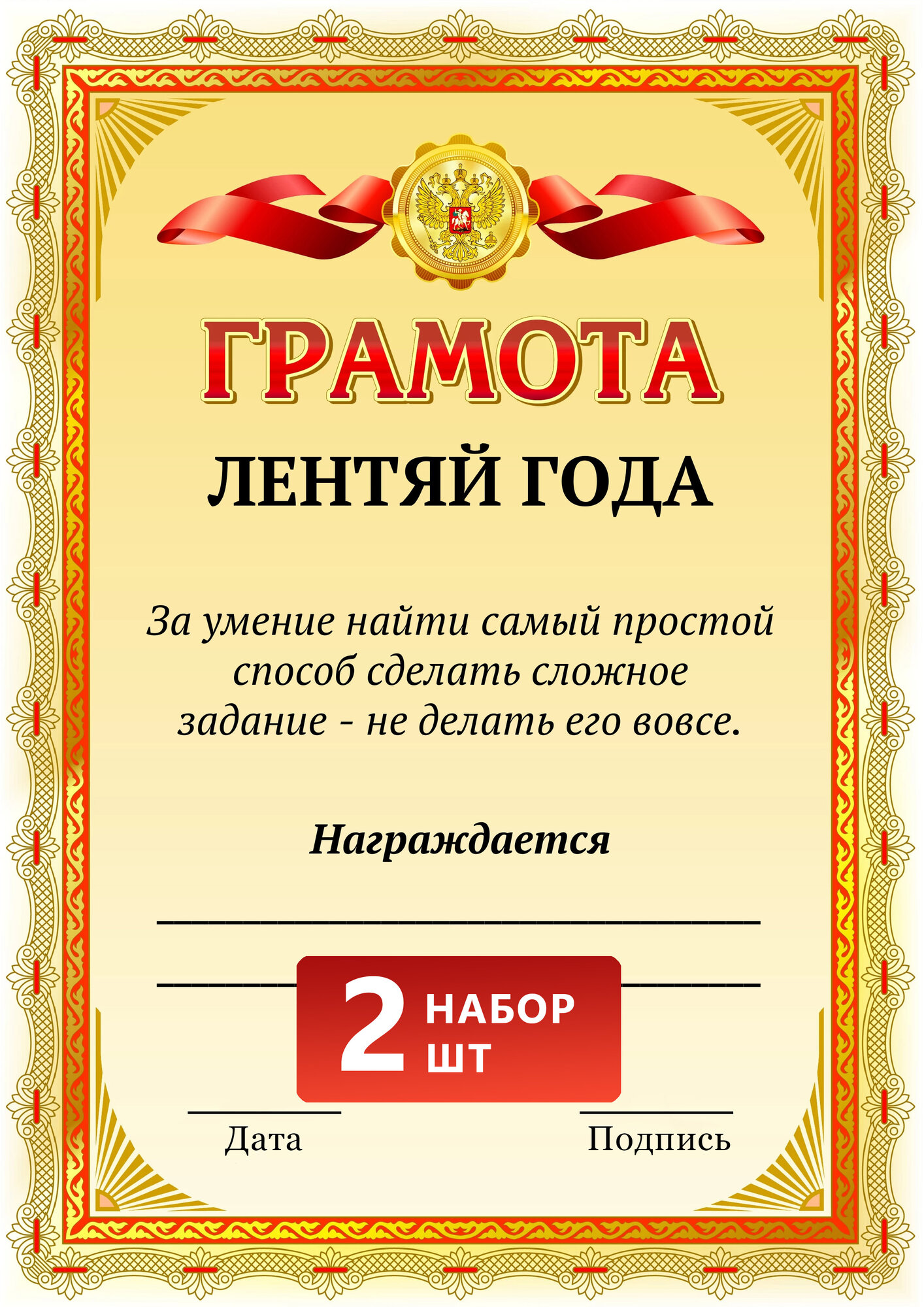 Шуточная грамота прикол, диплом для работников, друзей и коллег 2 шт.