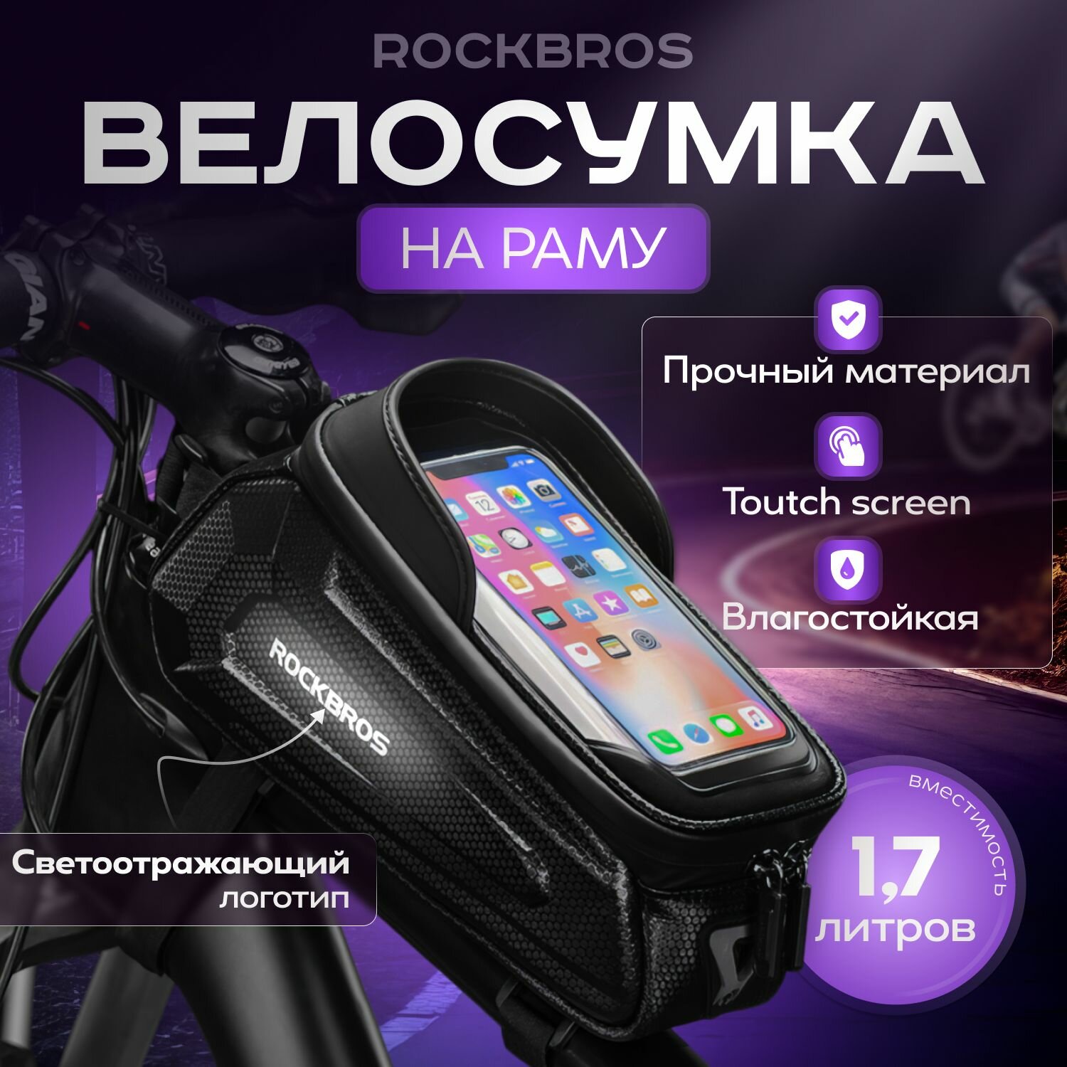 Велосумка
