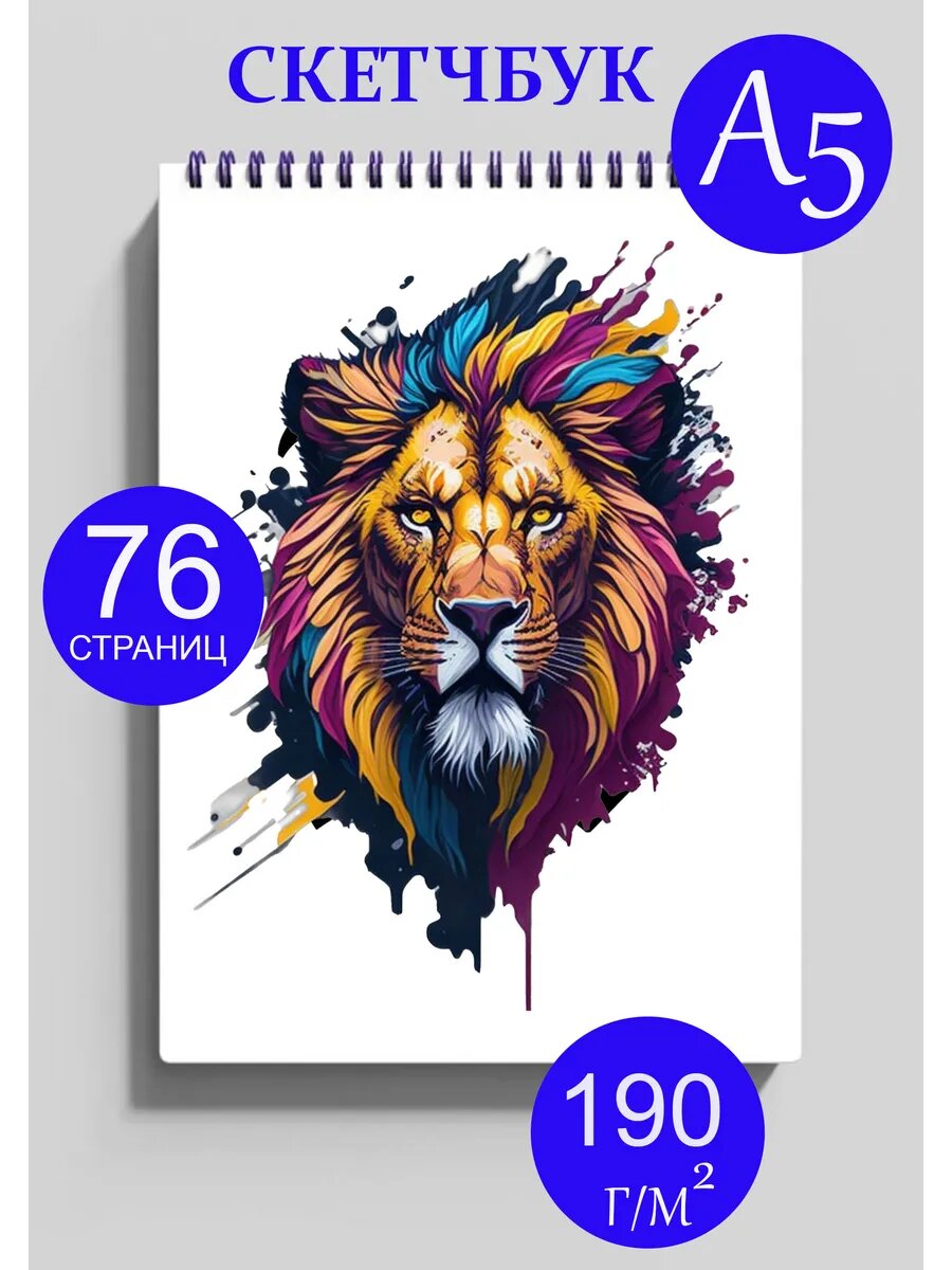 Скетчбук "Лев"