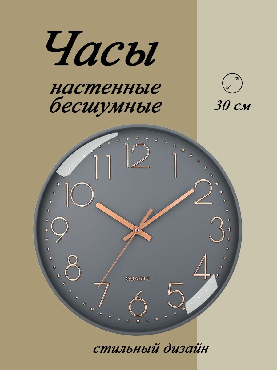 Часы настенные бесшумные, интерьерные, серые.