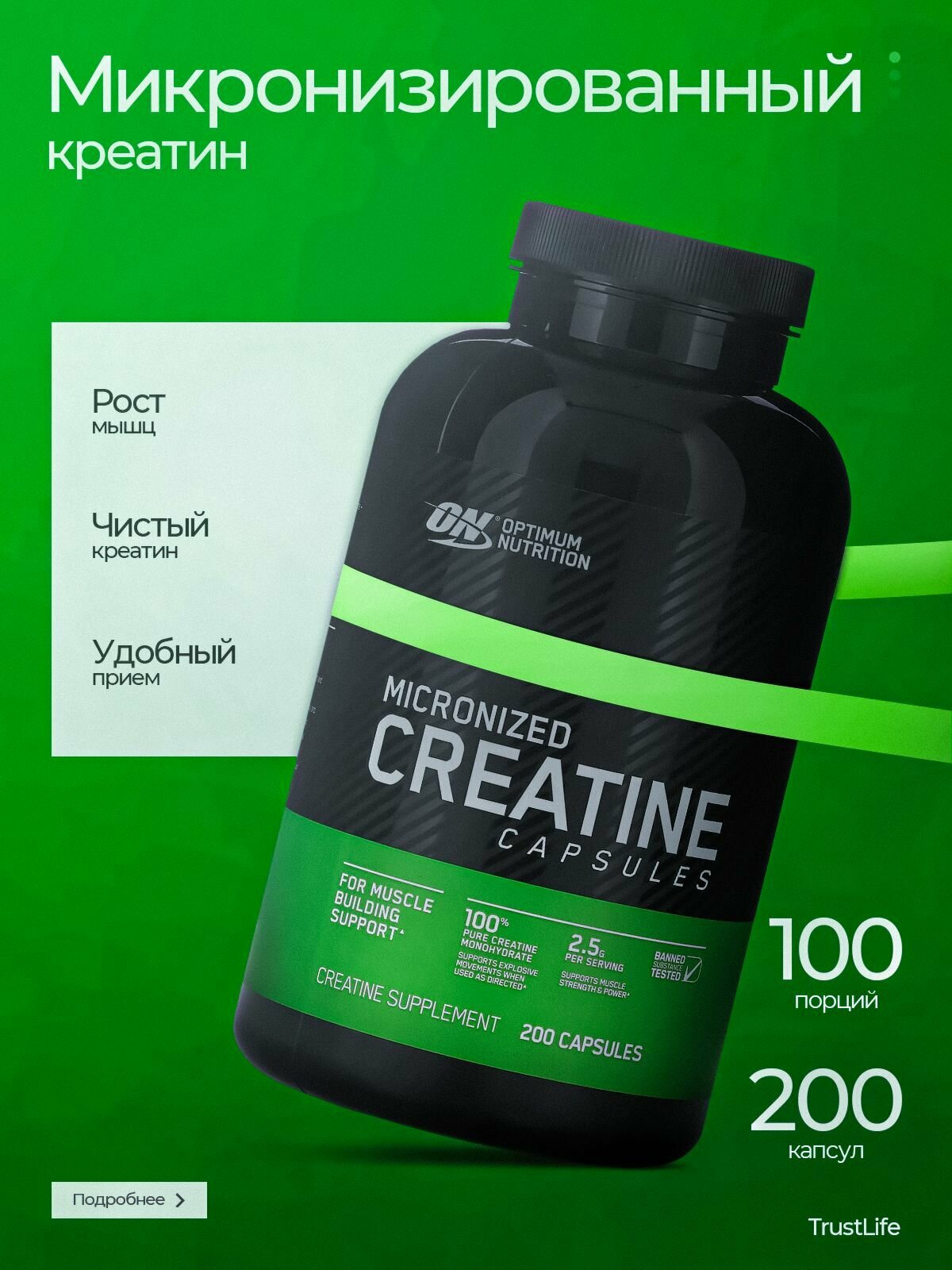Креатин моногидрат Optimum Nutrition Creatine Monohydrate 2500 мг 200 капс
