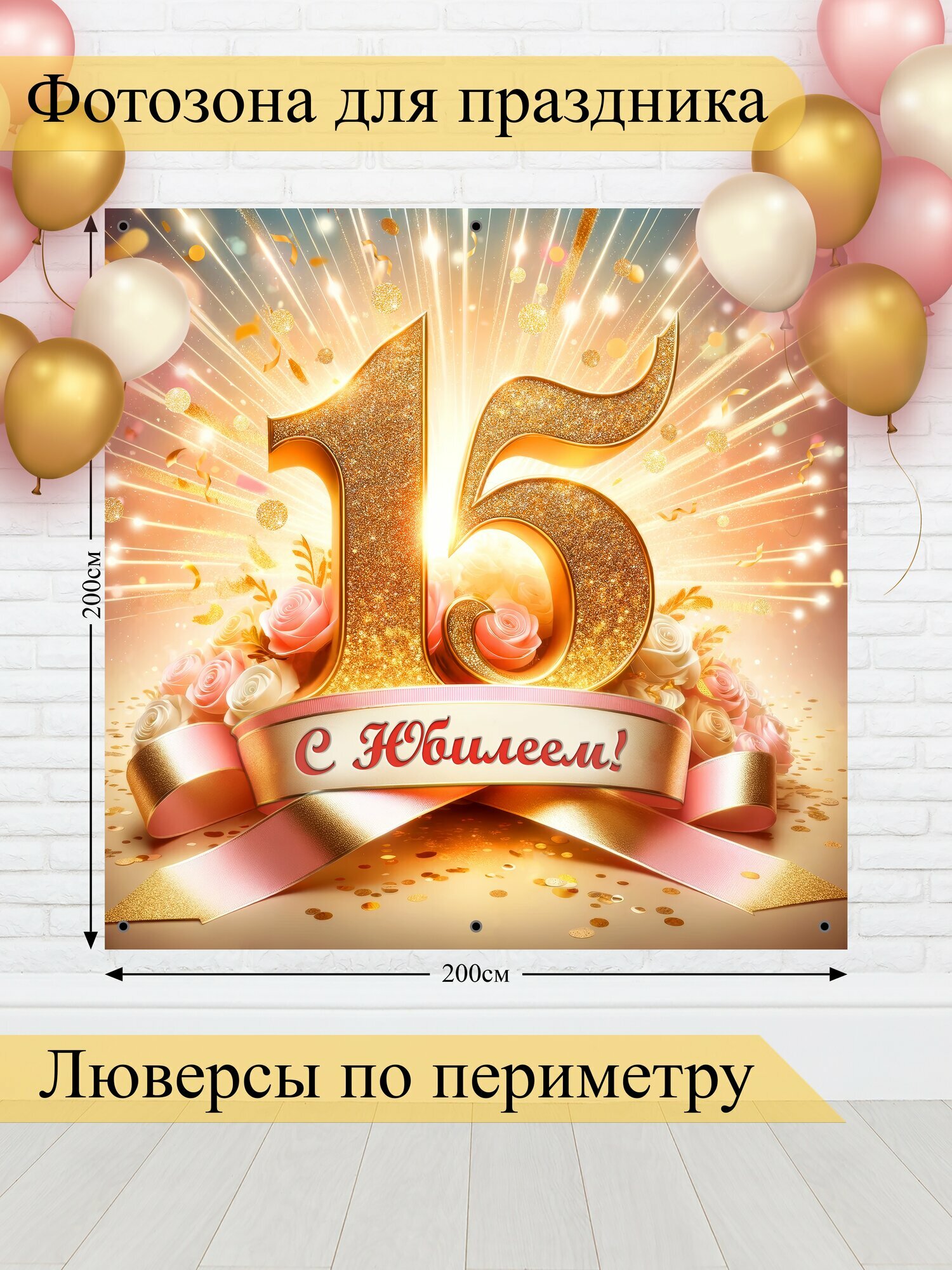 Фотозона Стиль Города, баннер к празднику, Дню Рождения, вечеринке, 2х2м