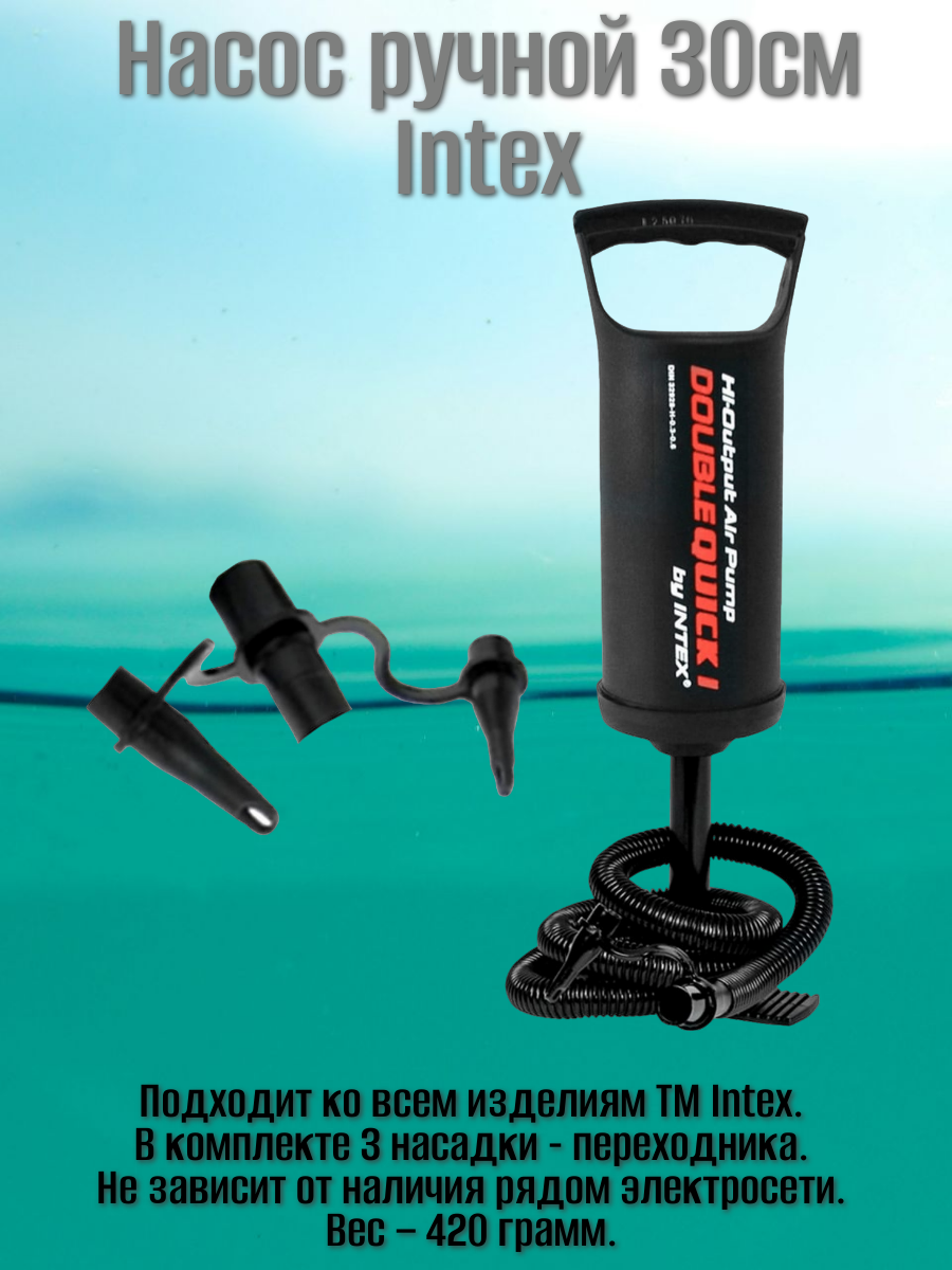 Насос ручной 30см Intex