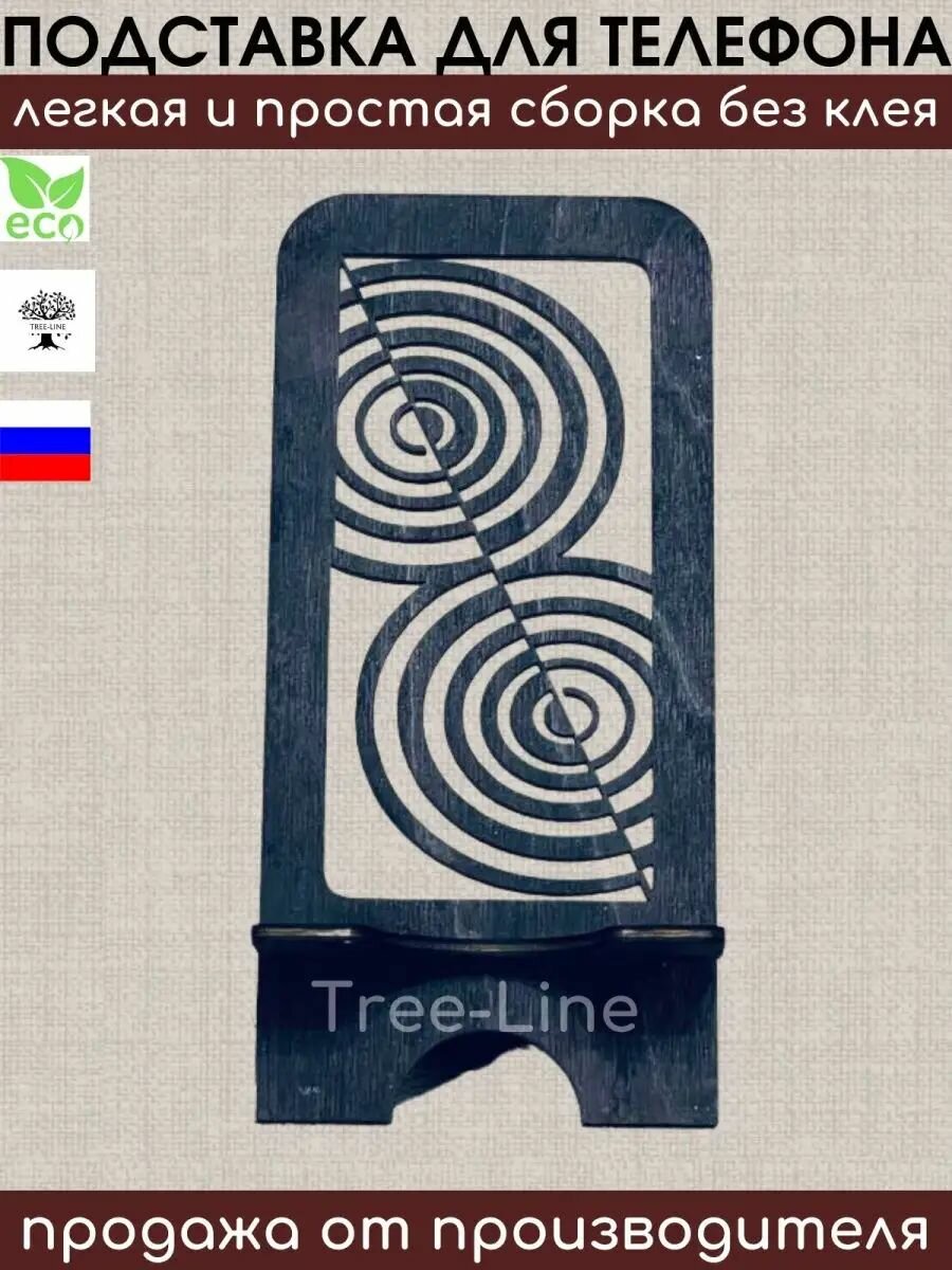 Подставка для телефона и планшета деревянная настольная