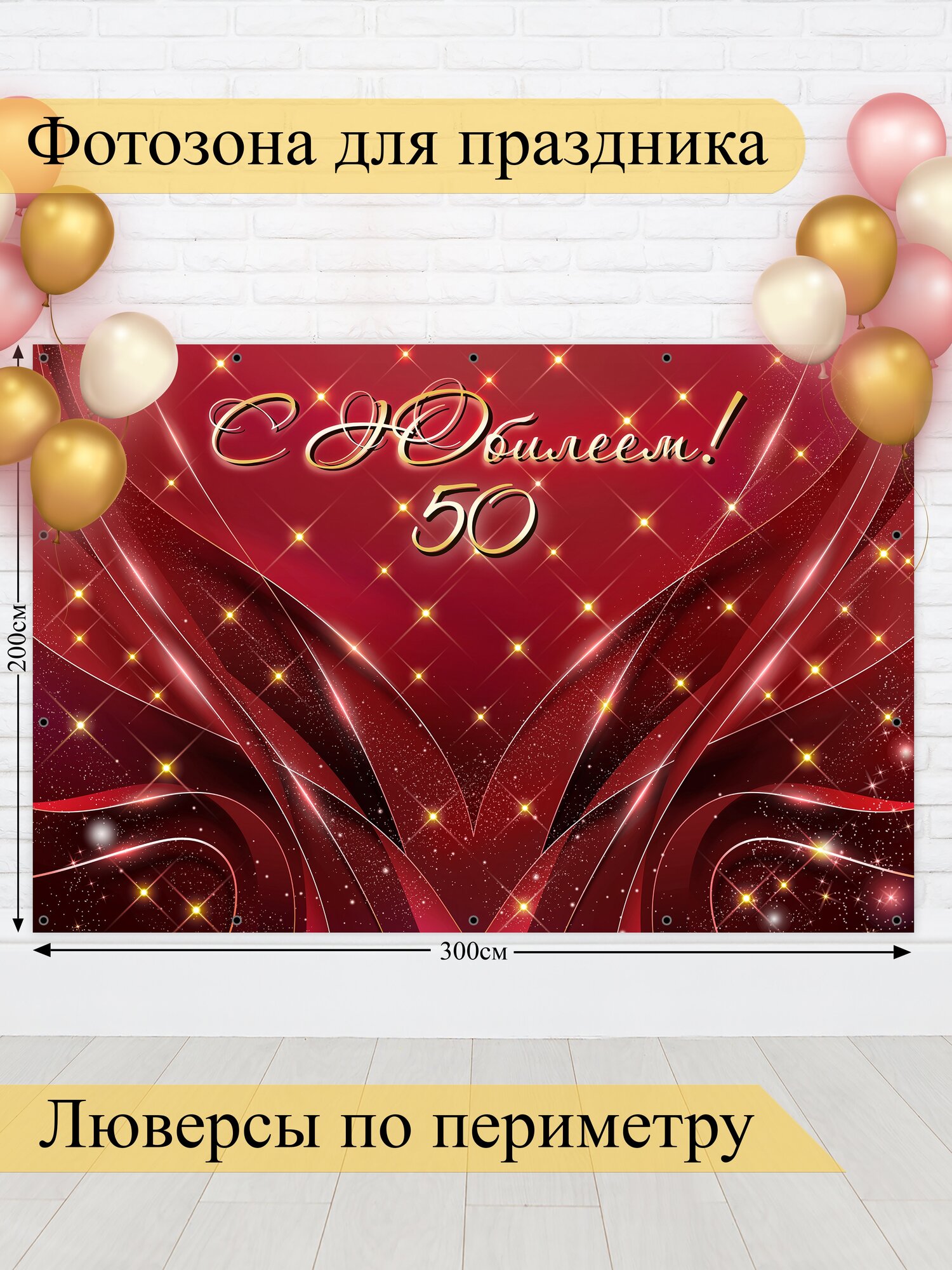 Фотозона Стиль Города, баннер к празднику, Дню Рождения, вечеринке, 2х3м