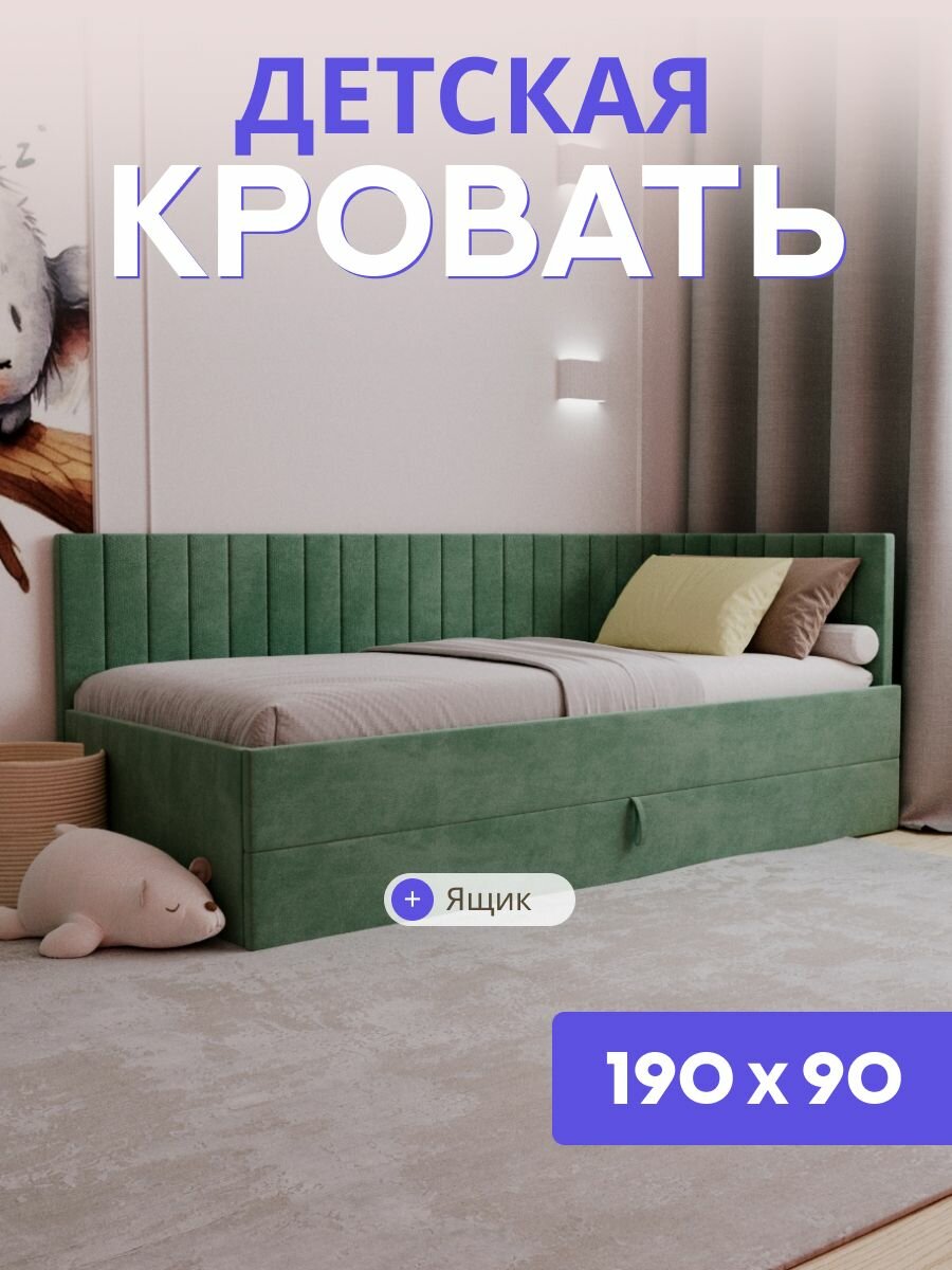 Детская диван-кровать 190*90 с выкатным ящиком. Ричи Лайт зеленый