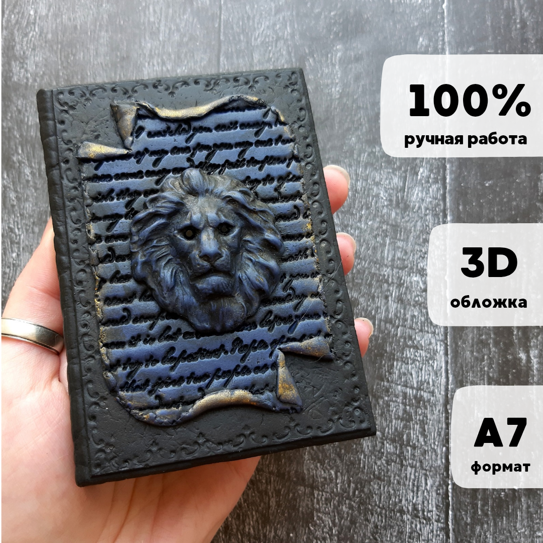Блокнот для записей ручной работы подарочный мужской А7