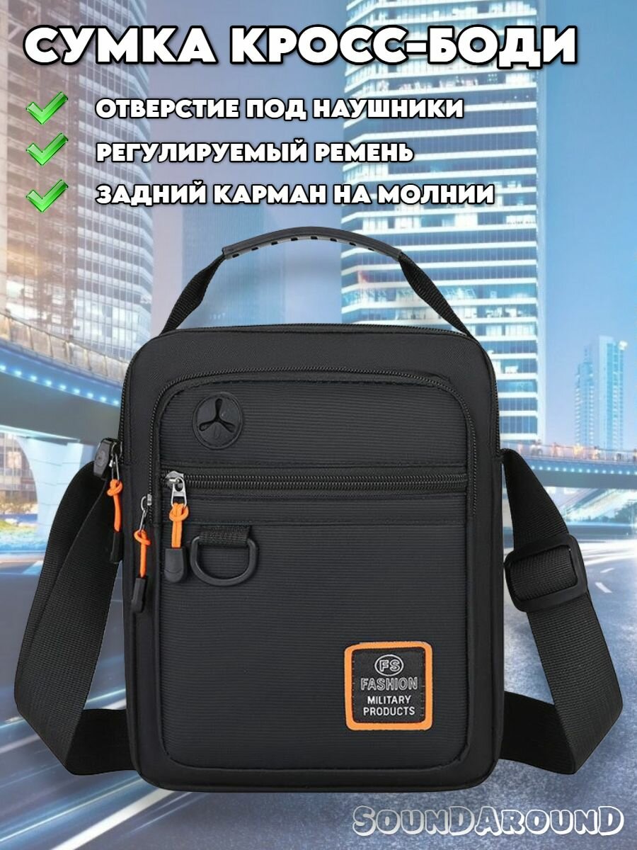 Сумка кросс-боди