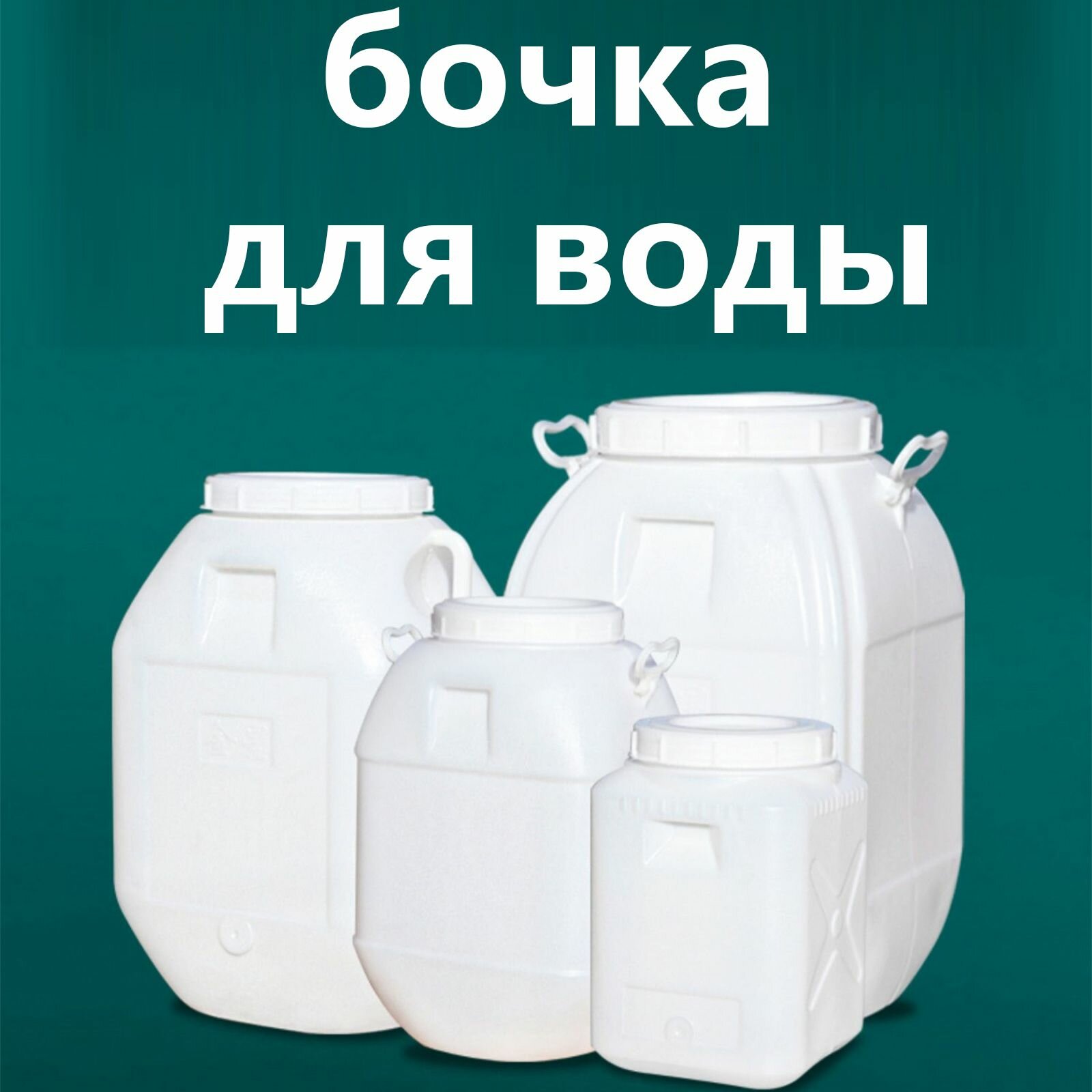 Бочка садовая — фото 1