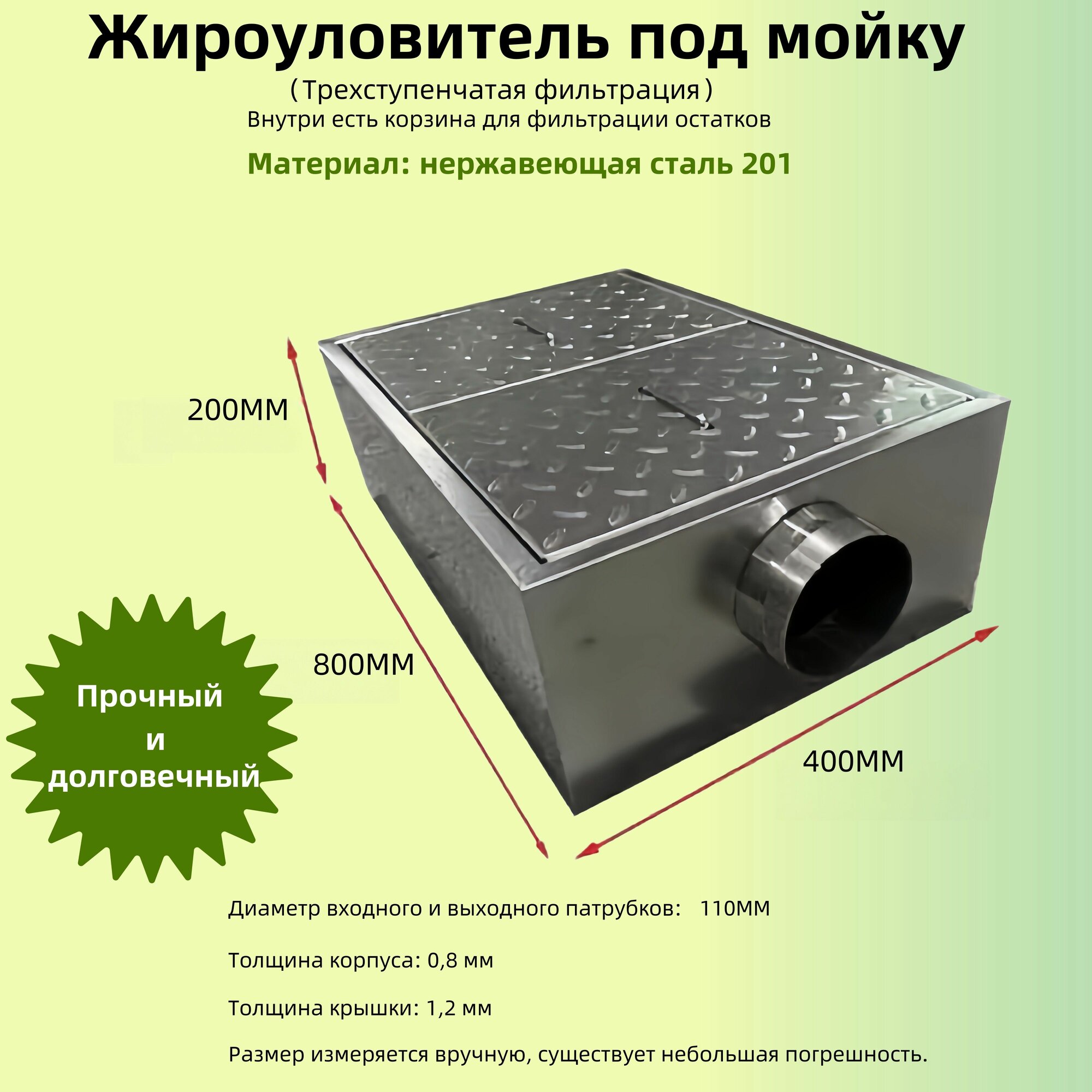 Жироуловитель под мойку