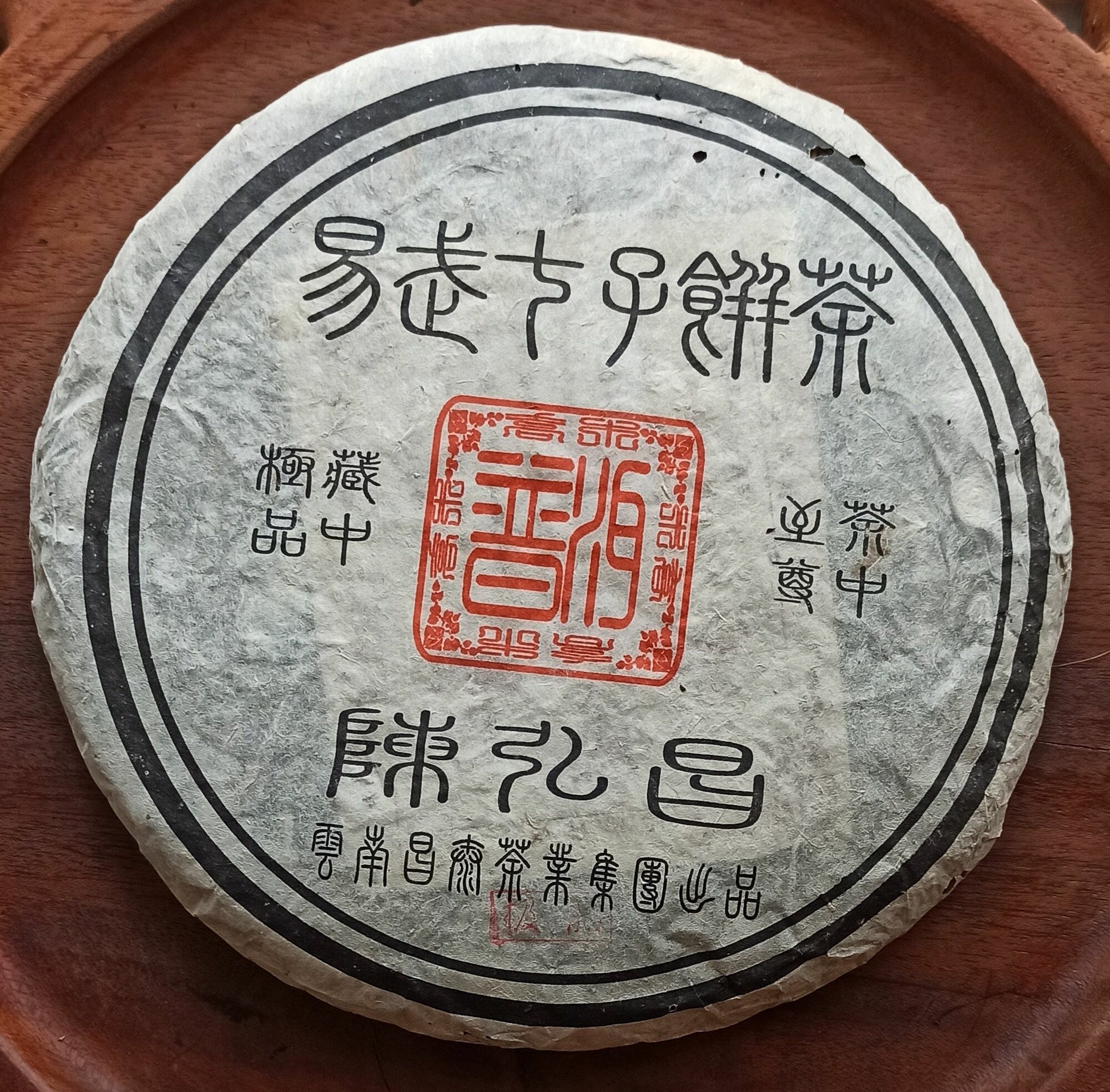 Шен Пуэр Чай 2005 года. Чен Хун Чан. Завод Чантай. Коллекционный. Качество ААА. Бинча блин 400 грамм.