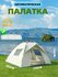 Палатка 3-местная