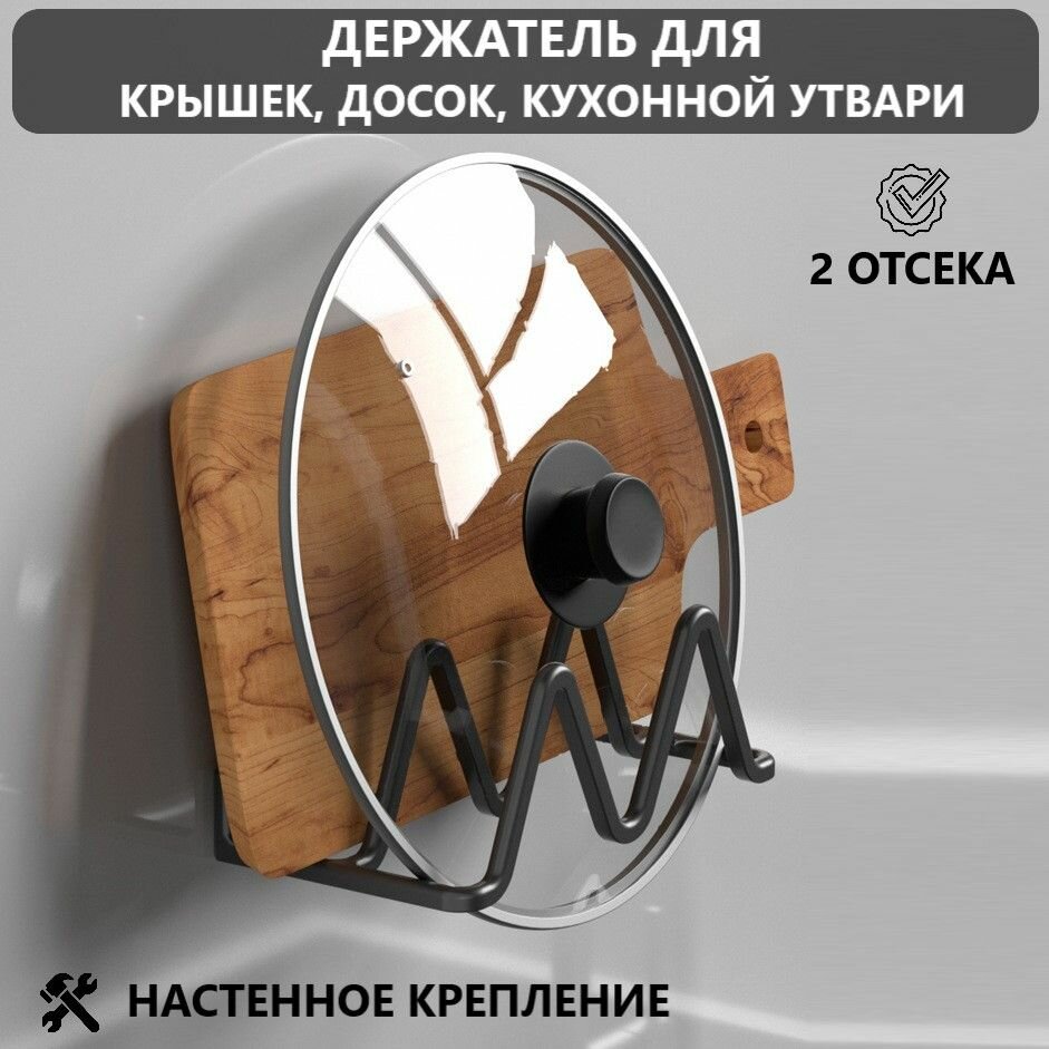 Держатель кухонный для сковород, тарелок, кастрюль, для кухонной утвари, 23 см х 10 см х 10 см, 1 шт