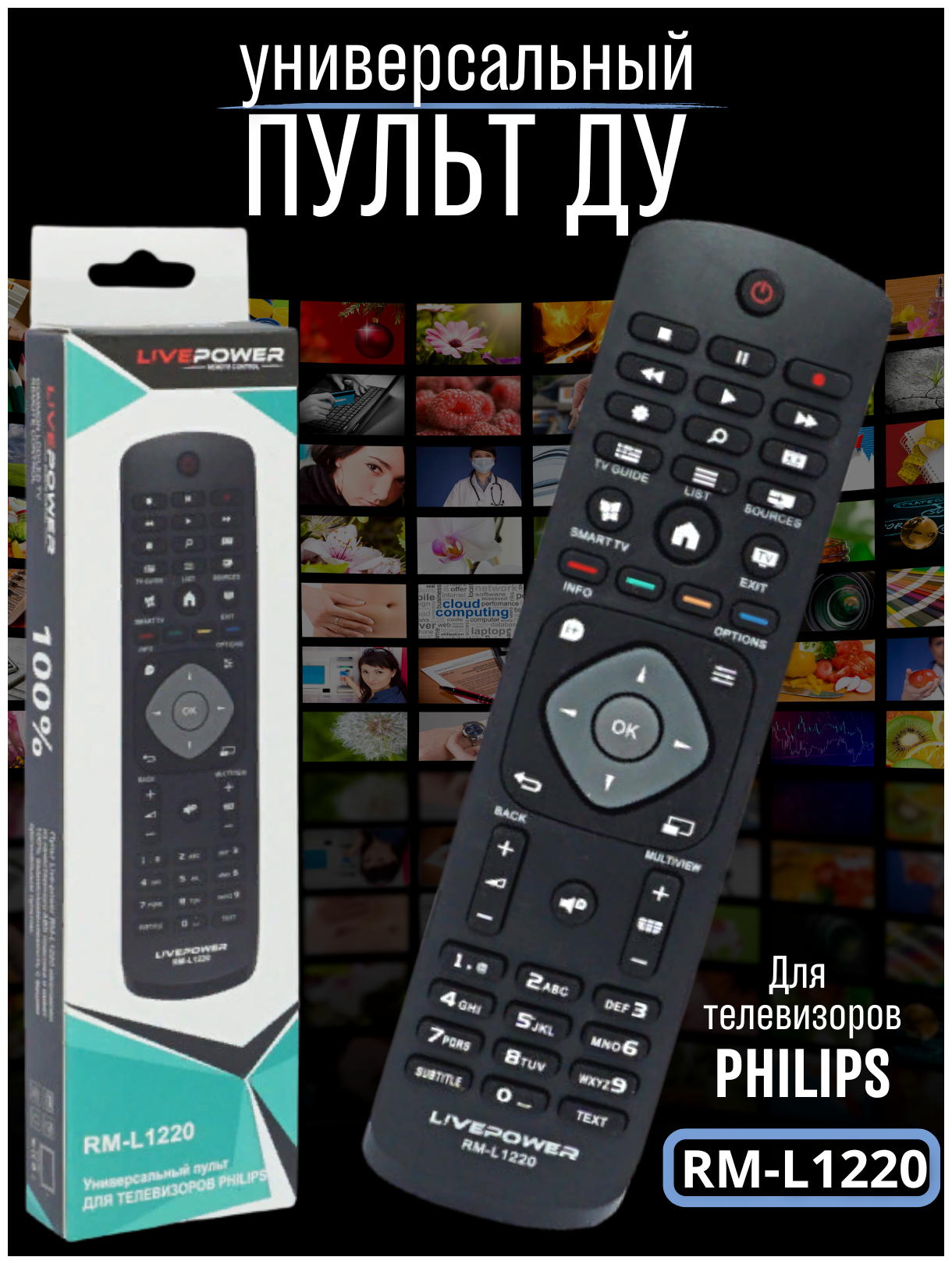 Пульт телевизионный LIVE-POWER RM-L1220