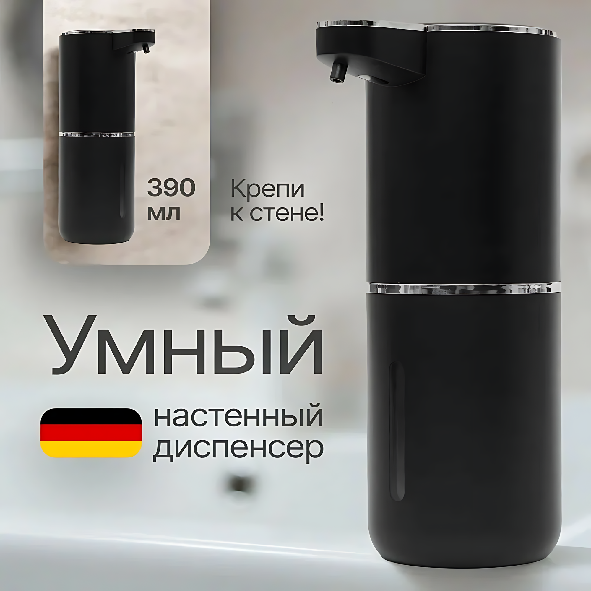 Дозатор для жидкого мыла сенсорный, диспенсер для мыла сенсорный, 390 мл
