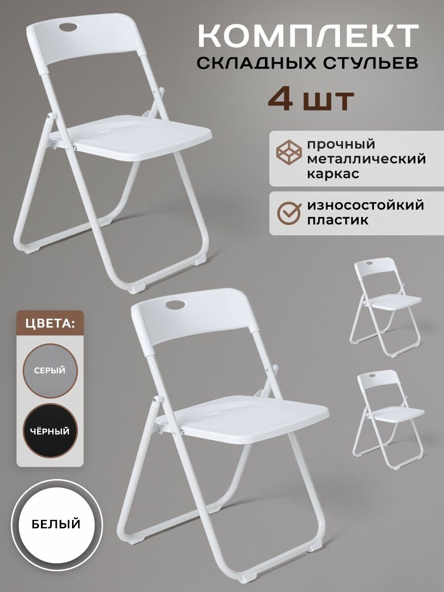 Комплект стульев