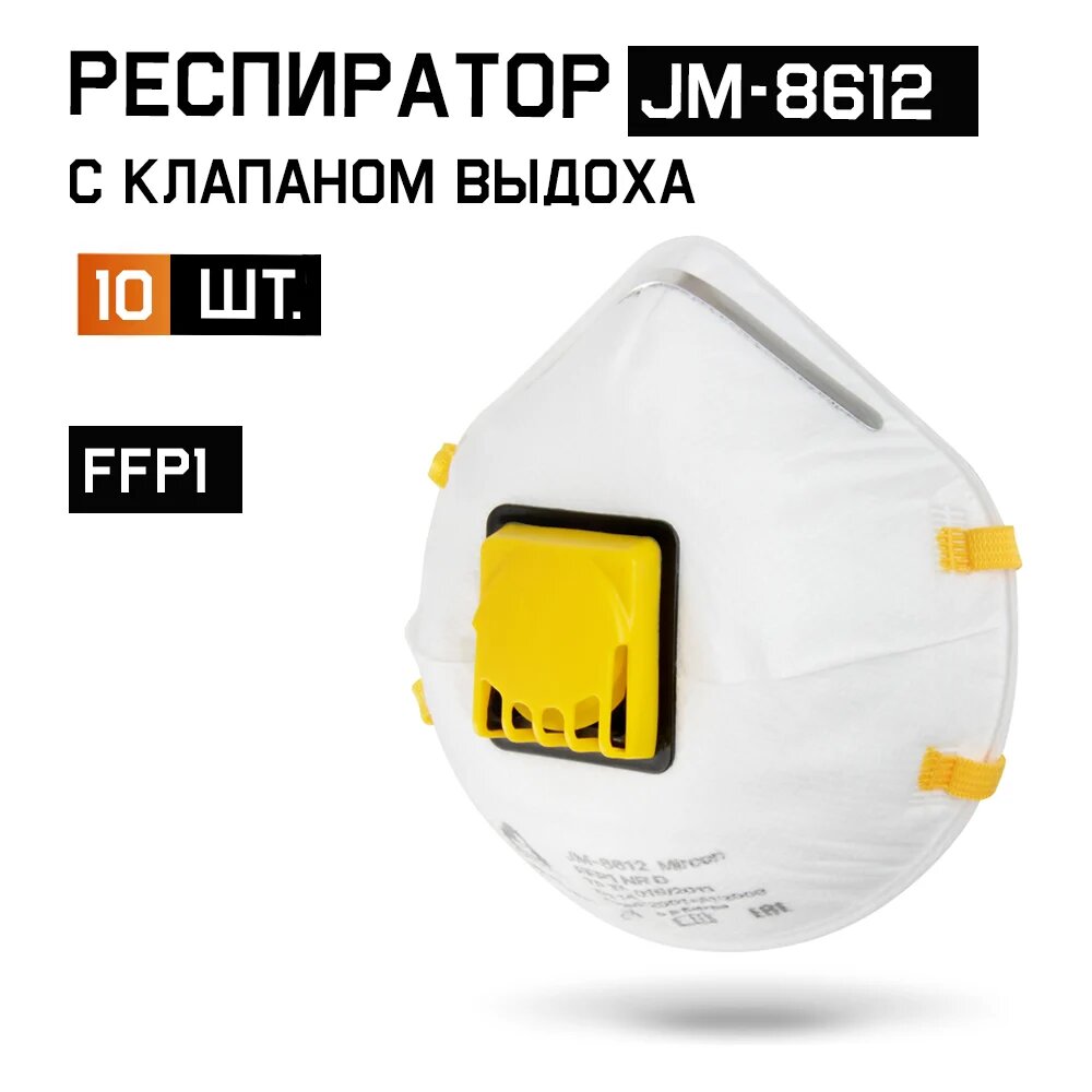 Респиратор Jeta Safety FFP1 с клапаном (10 шт.), чашеобразный, JM-8612