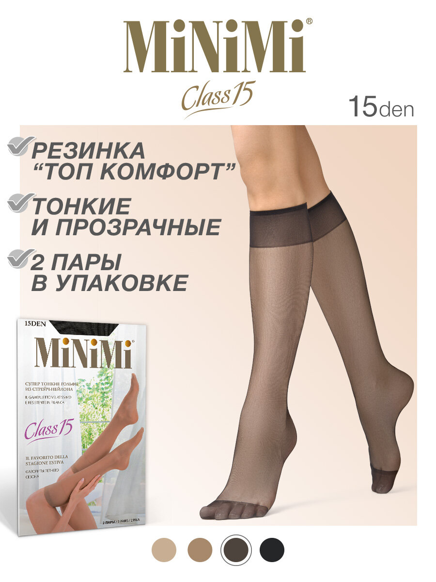 Гольфы MiNiMi Basic, комплект