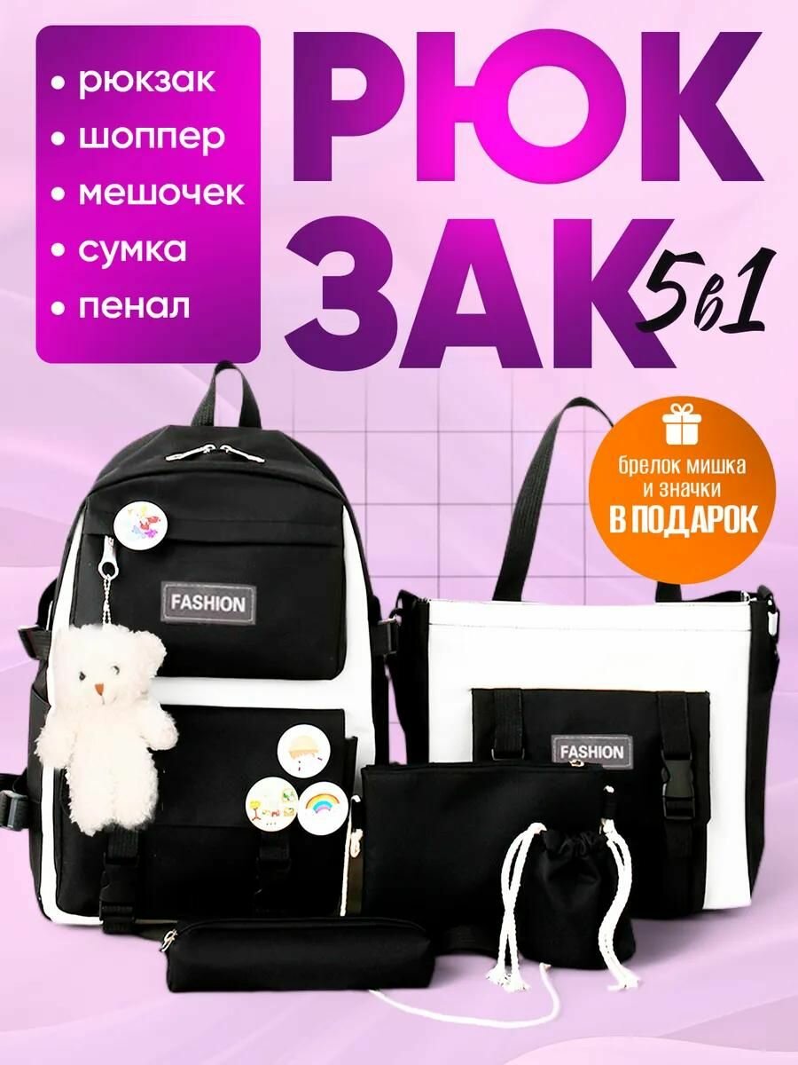 Рюкзак школьный