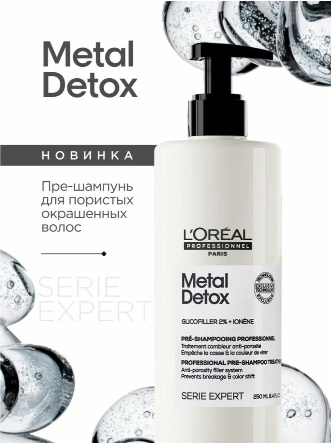 L'Oreal Professionnel Metal Detox Пре-шампунь против ломкости волос и для сохранения цвета 250 мл